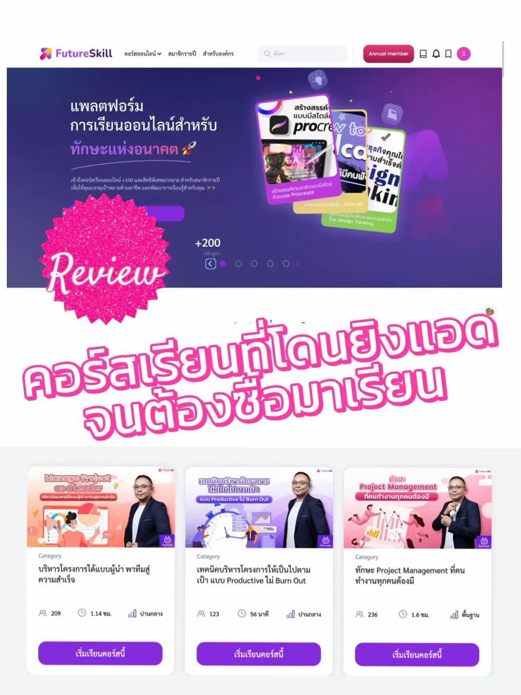 รีวิว คอร์สเรียน โดนยิงแอดบ่อยจนต้องซื้อ! | แกลเลอรีที่โพสต์โดย Mayble | Lemon8