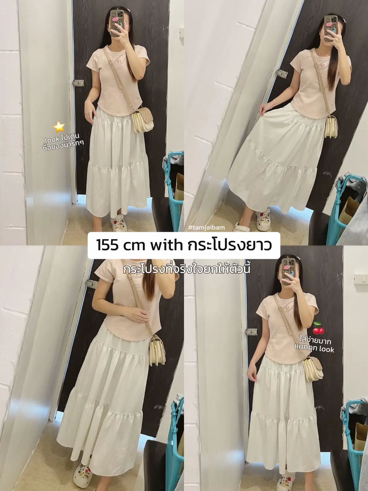 155 cm with กระโปรงยาว ~ | แกลเลอรีที่โพสต์โดย tamjaibam | Lemon8