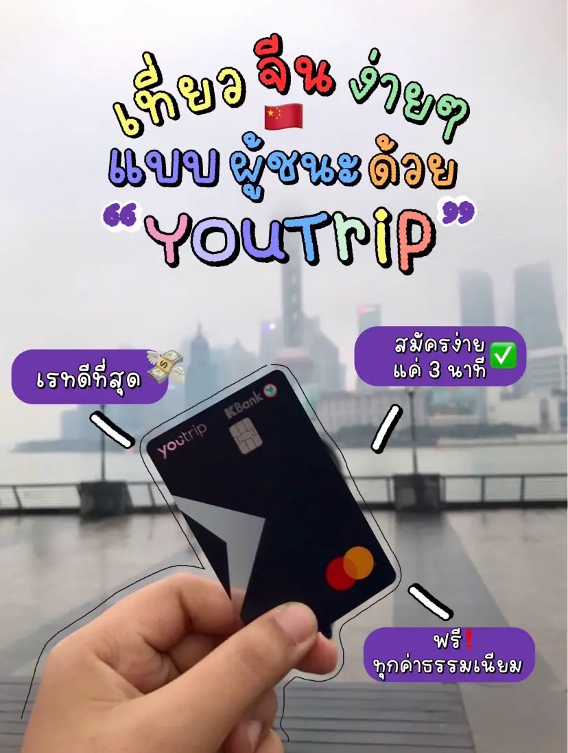 วิธีใช้บัตรutripในจีน | 2025 ประสบการณ์ผู้ใช้จริงบน Lemon8