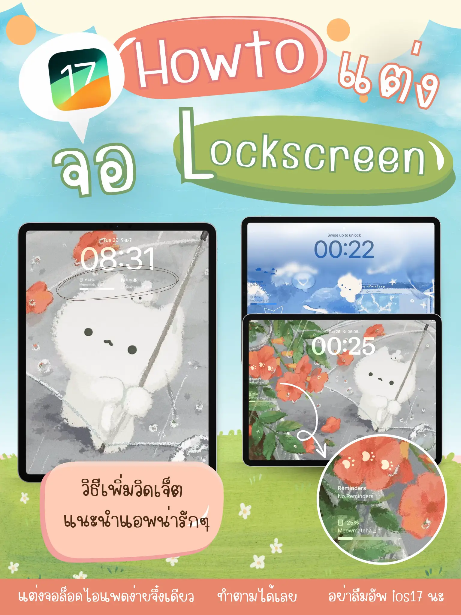 (Ios17) มาช้าแต่มานะ วิธีแต่งหน้าจอล็อคสกรีนไอแพดให้น่ารักๆ🪞 | แกลเลอรีที่โพสต์โดย ꊞ matcha ⁼³ ...