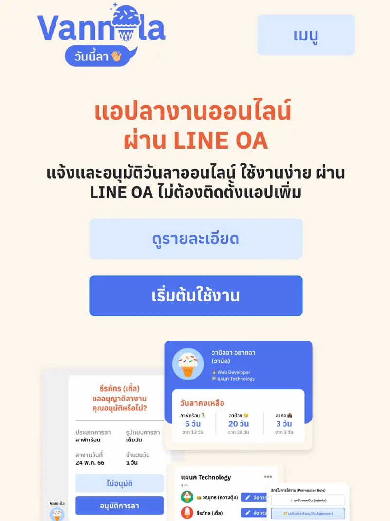 Vannila ระบบเช็กวันลาน้องใหม่ ใช้งานผ่านไลน์ได้ด้วย!! | แกลเลอรีที่ ...