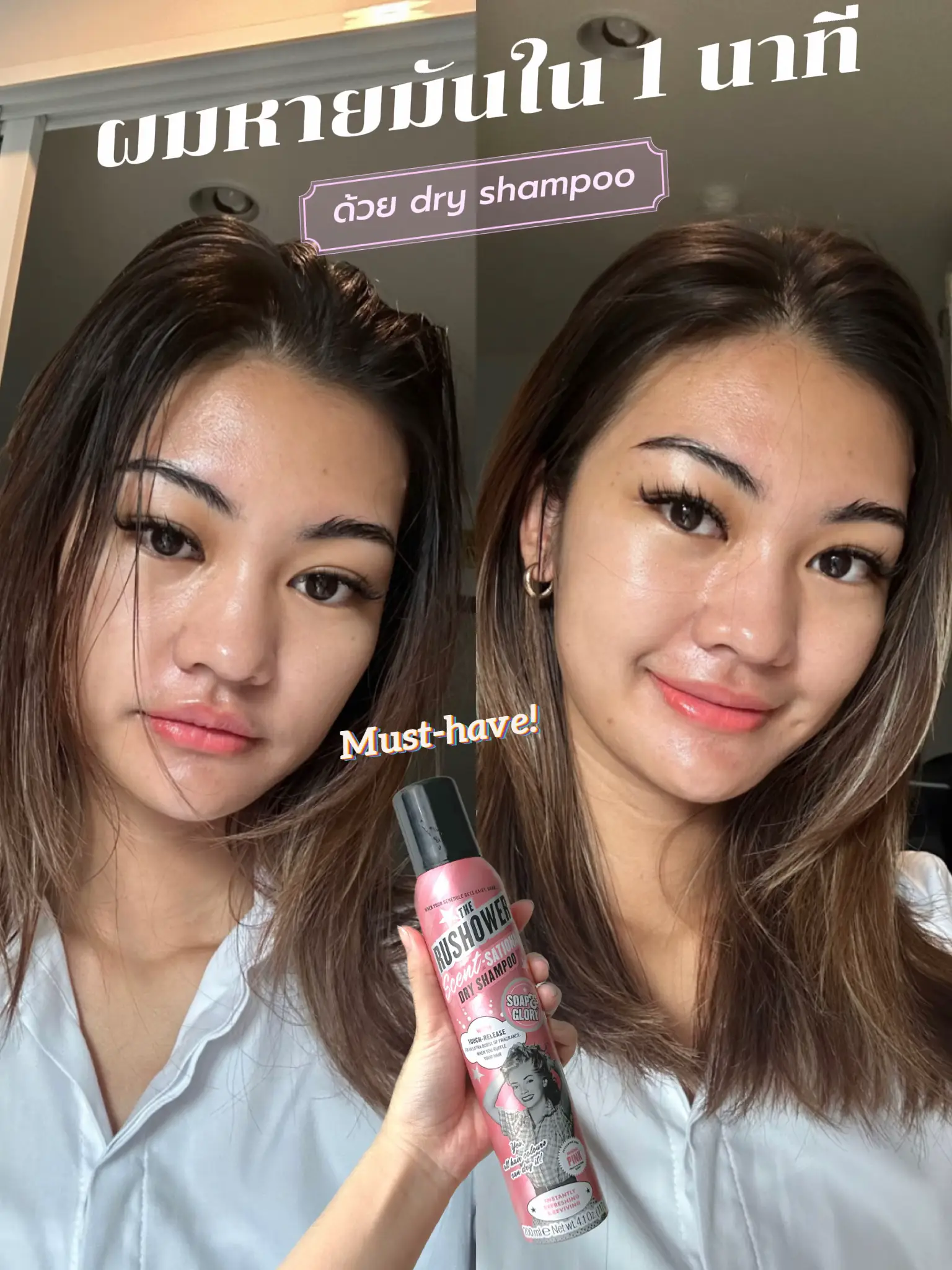 ผมหายมันใน 1 นาที แค่มี dry shampoo | แกลเลอรีที่โพสต์โดย Ferngloryy ...