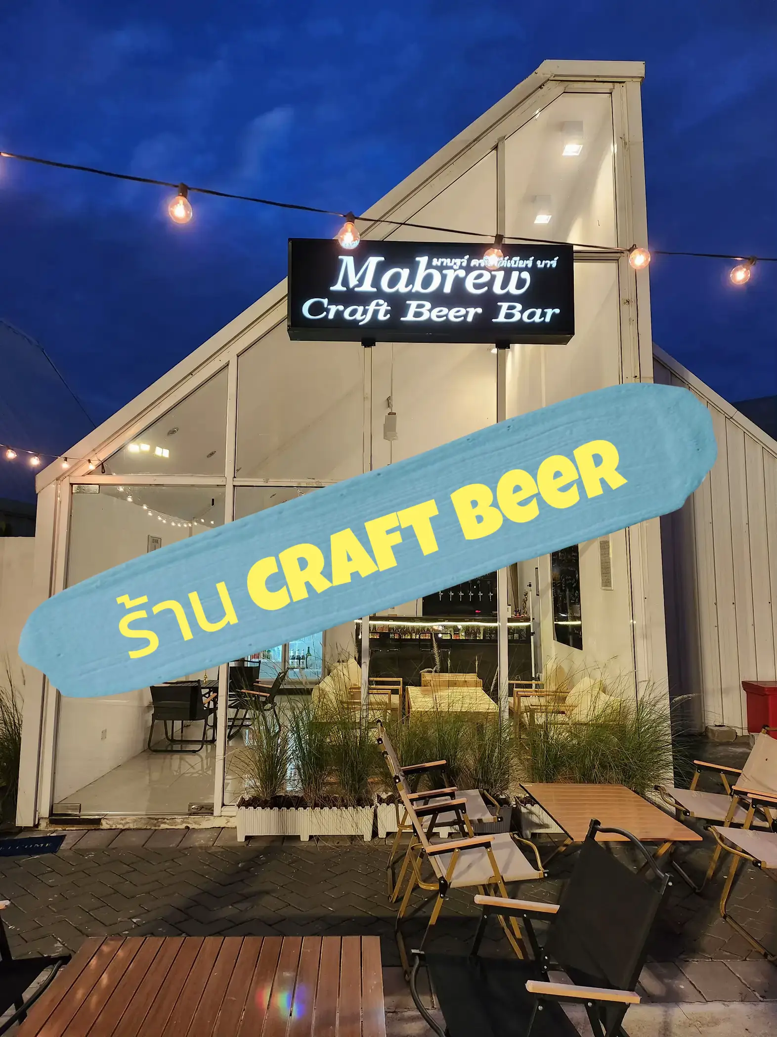 BREWAVE.BEER🍻 คาเฟ่ และ craft beer ครบ จบในร้านเดียว! | แกลเลอรีที่ ...