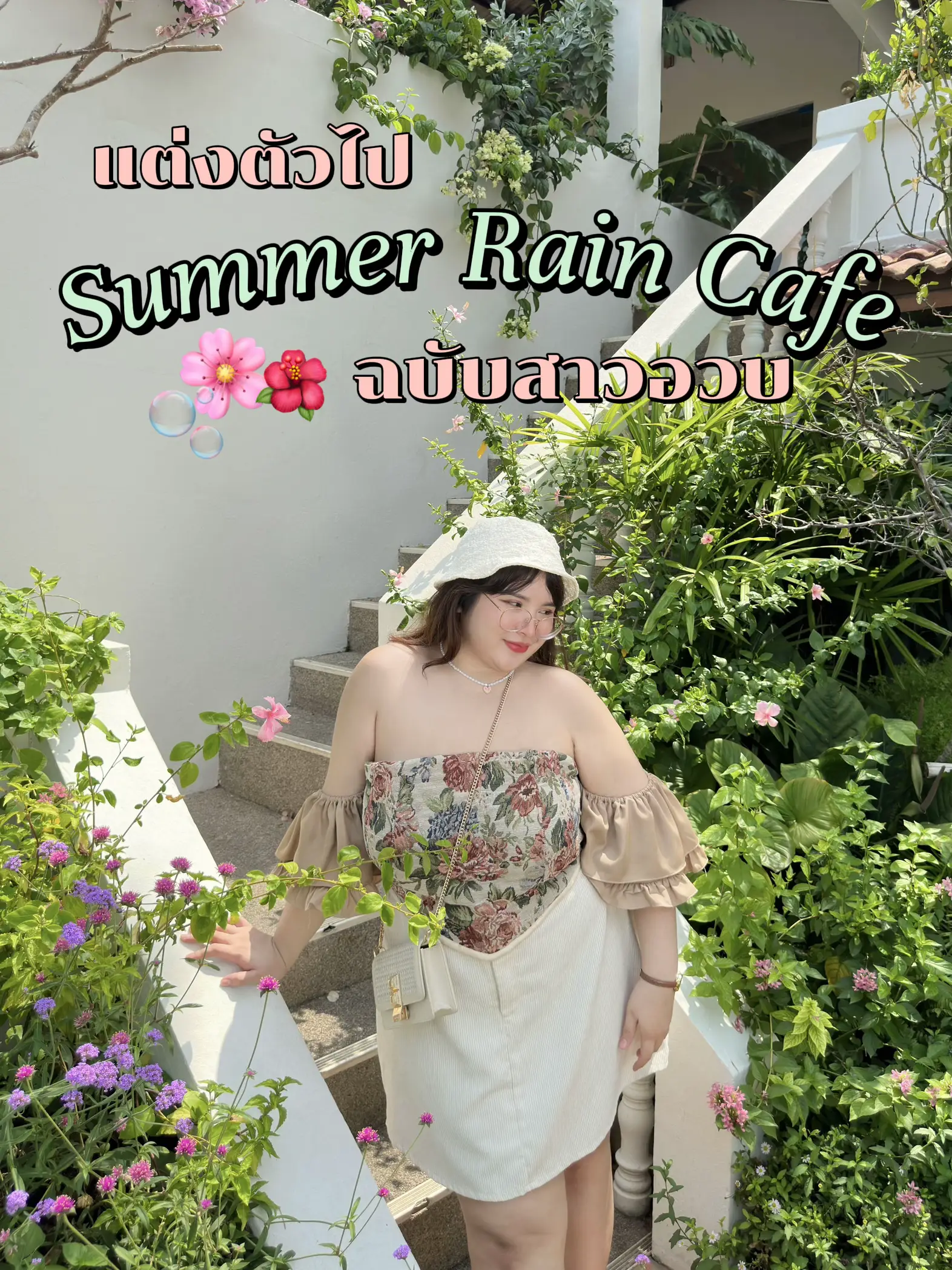 แต่งตัวไป summer rain cafe🌸🌺 ฉบับสาวอวบอ้วน💓 | แกลเลอรีที่โพสต์โดย Geebeety🥨🧁 | Lemon8