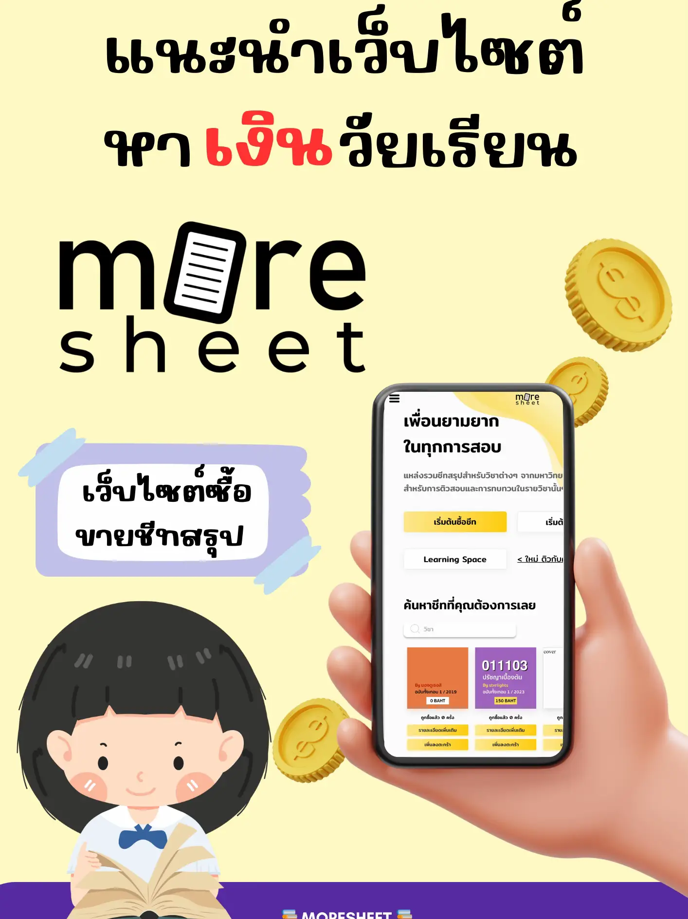 Moresheet.co เว็บไซต์ทำสรุปขาย รายได้หลักแสน!!! | แกลเลอรีที่โพสต์โดย Chali_. | Lemon8