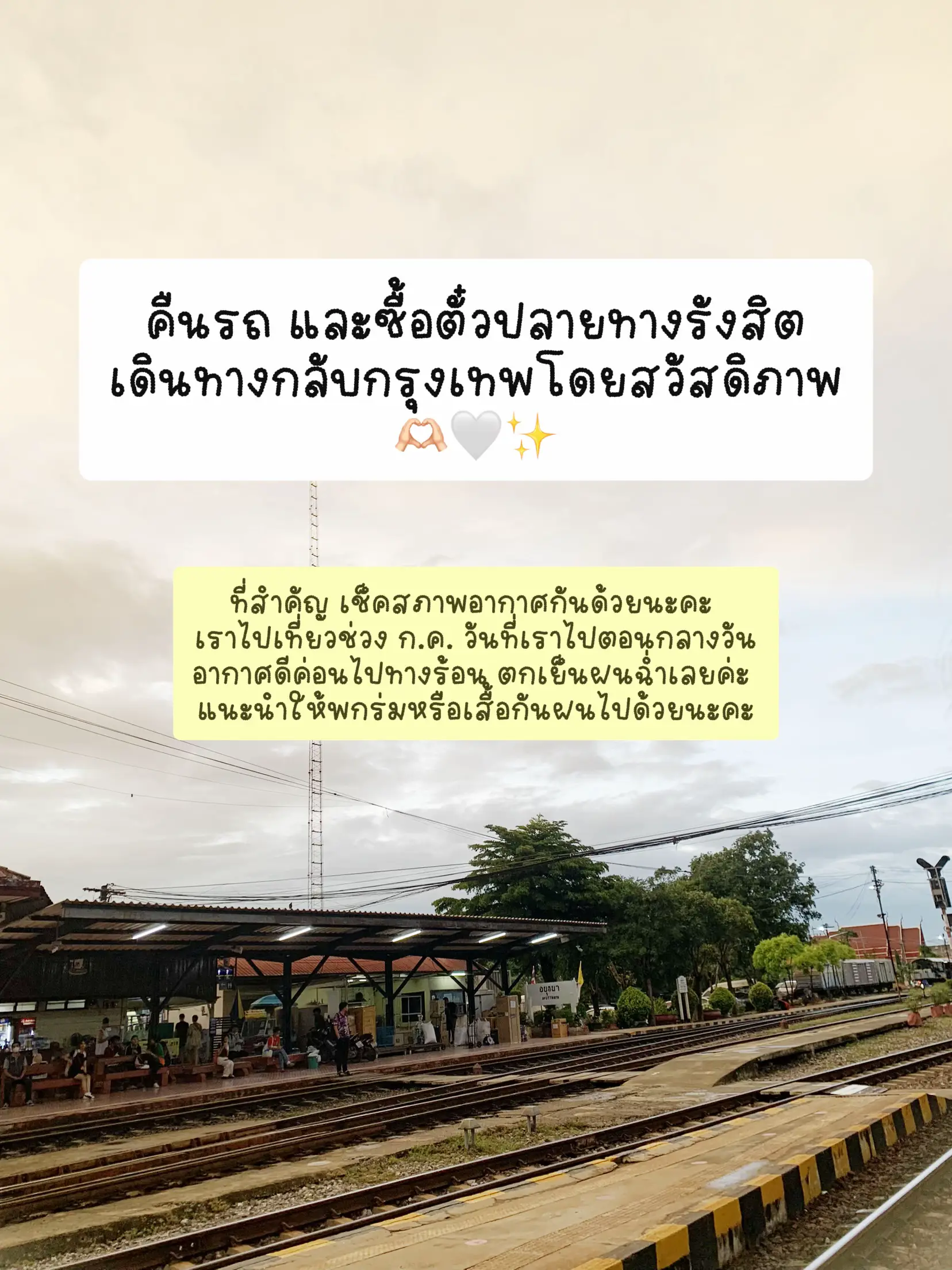 อยุธยา 1 Day Trip (ฉบับไม่มีรถส่วนตัว) | แกลเลอรีที่โพสต์โดย Kream🌷 | Lemon8