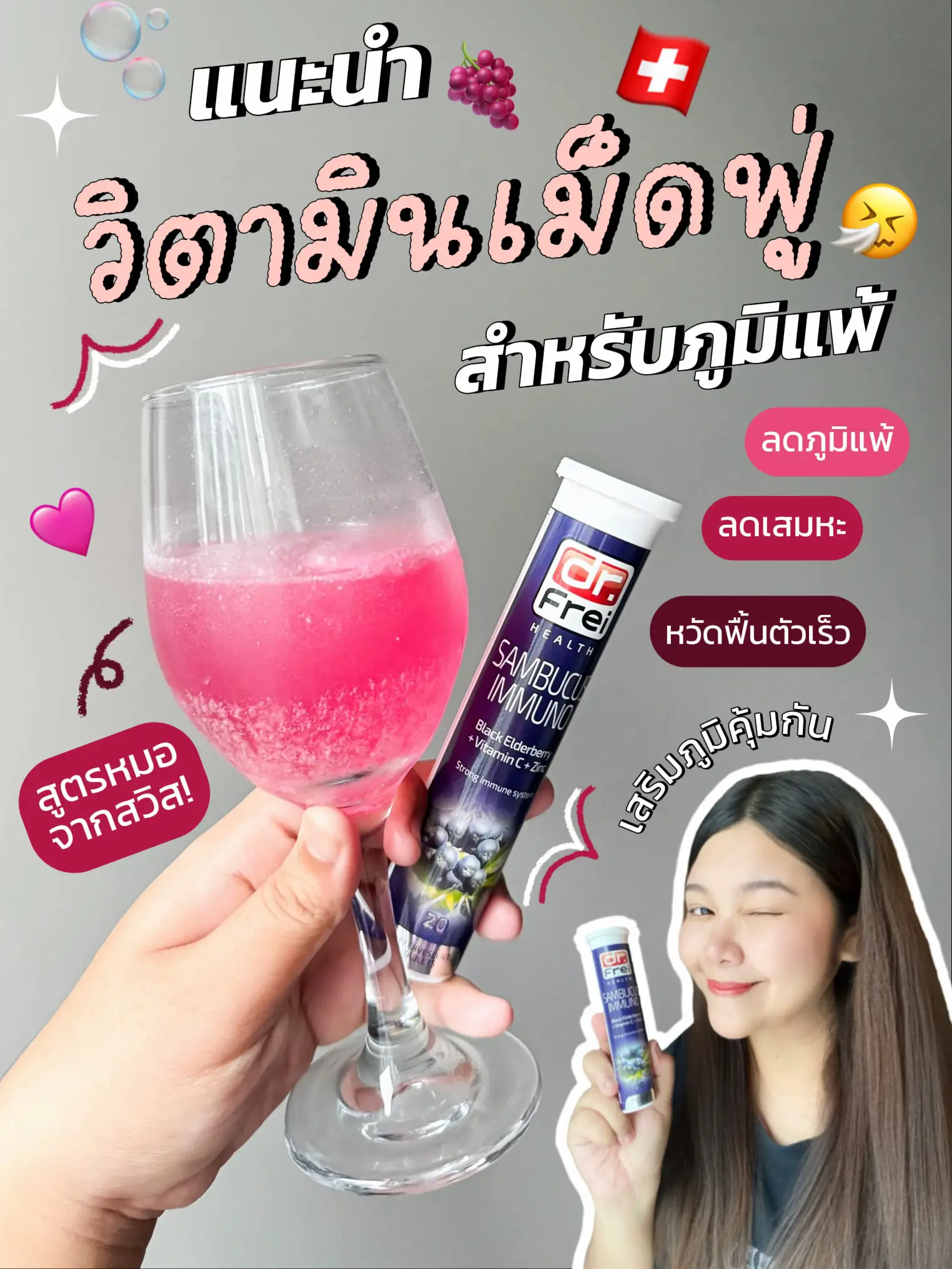 🫧 แนะนำวิตามินเม็ดฟู่ สำหรับคนเป็นภูมิแพ้🤧💙 | แกลเลอรีที่โพสต์โดย Ploiilyploy | Lemon8