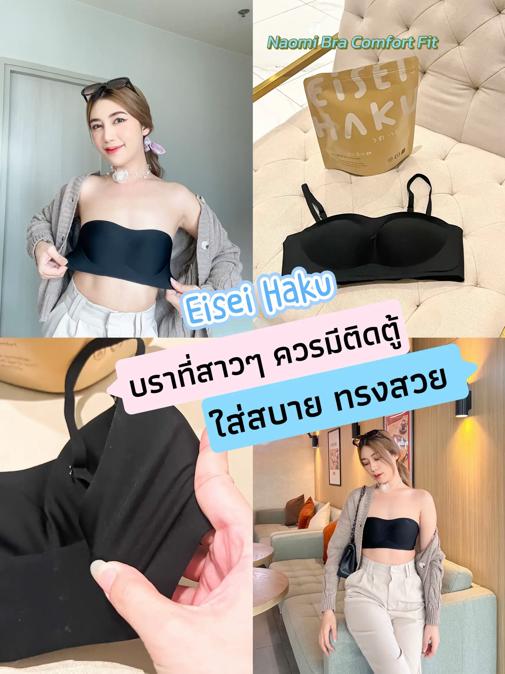 บอกต่อ ~ บราที่สาวๆ ควรมีติดตู้ | Eisei Haku 👙💕💐 | แกลเลอรีที่โพสต์โดย pxsaryn💋 | Lemon8