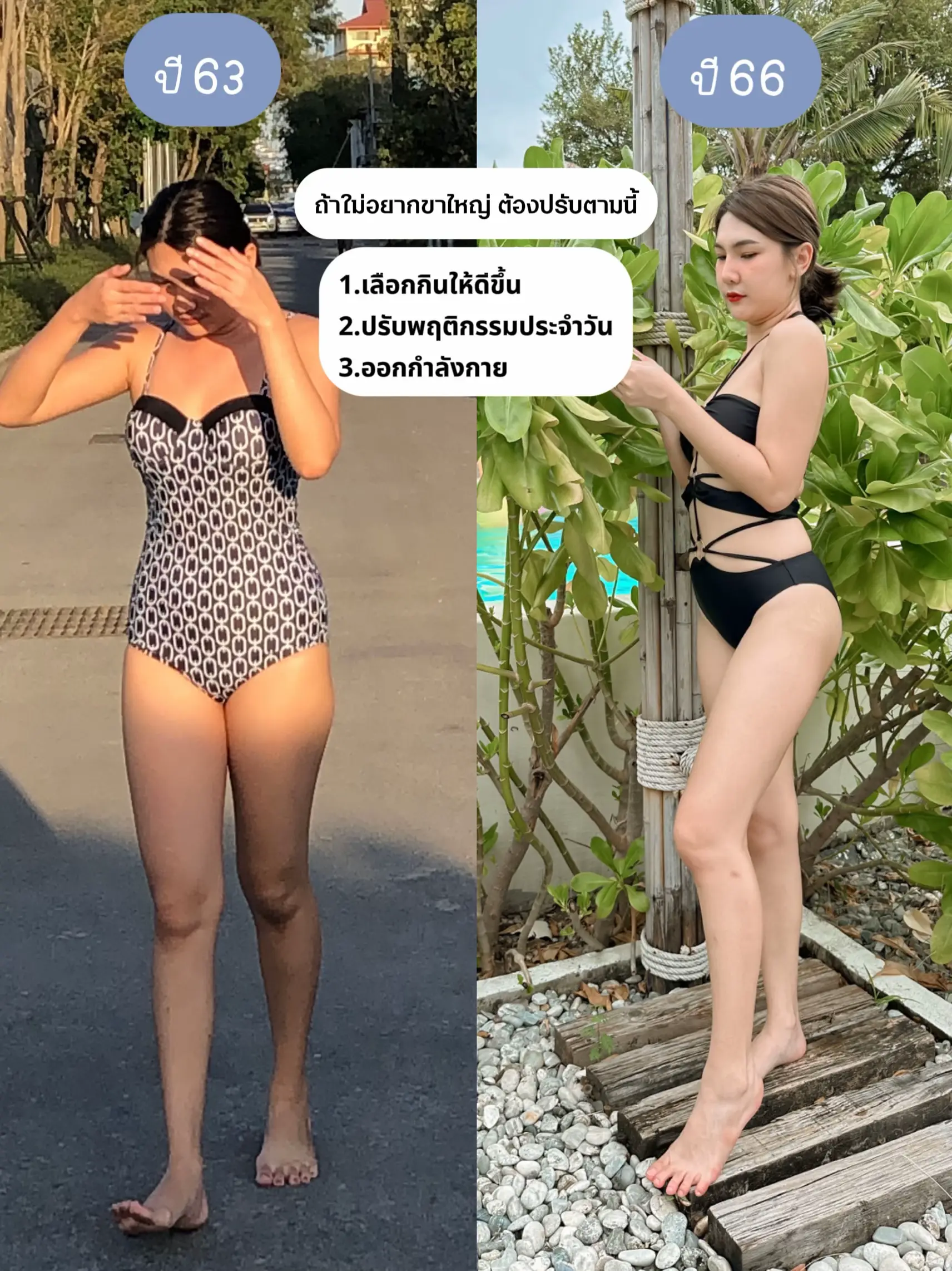 หยุดทำสิ่งนี้…ถ้าไม่อยากขาใหญ่ แค่ปรับเท่ากับขาเล็กลง ‼️ | แกลเลอรีที่โพสต์โดย na.lin | Lemon8