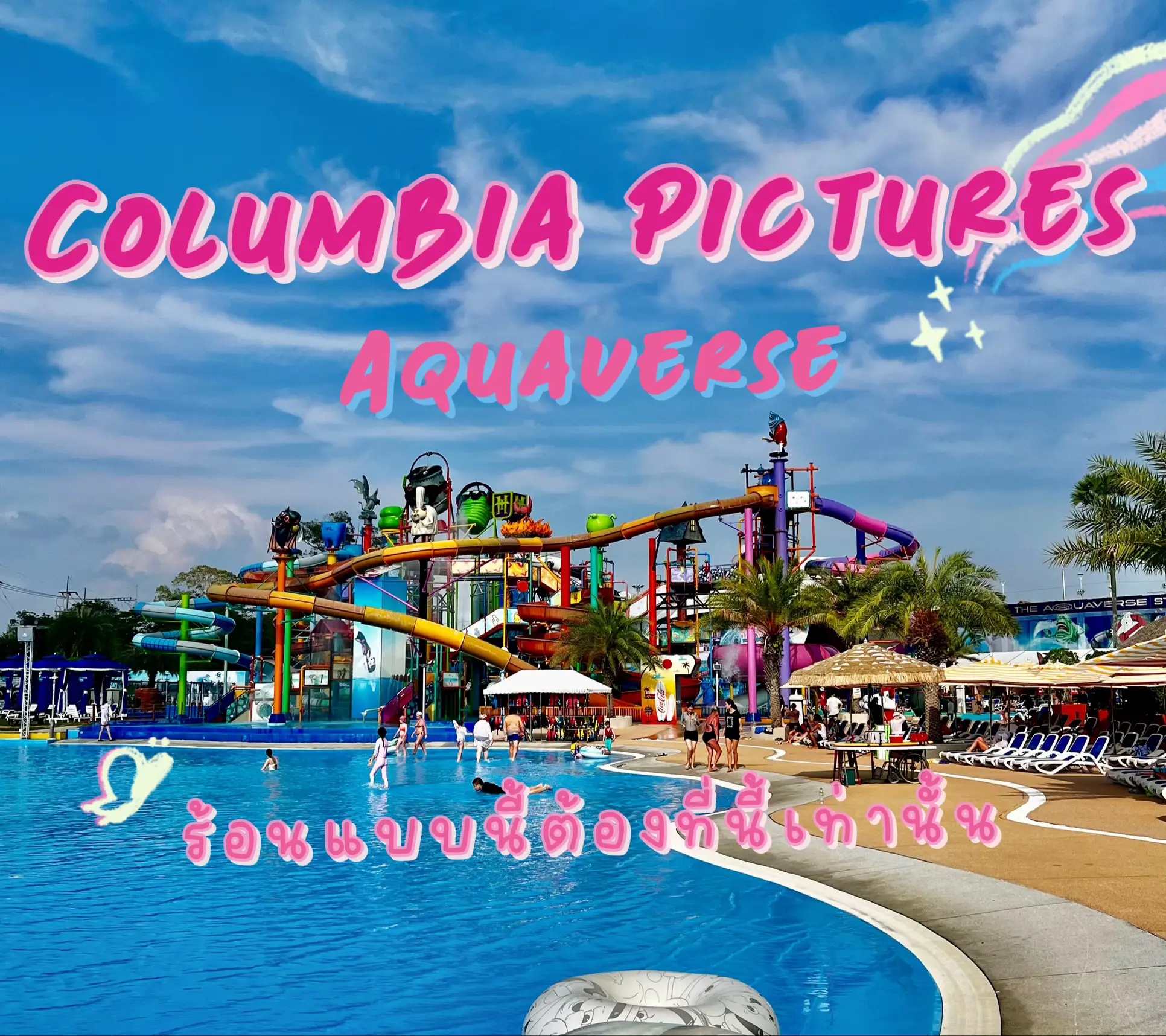 Columbia Pictures Aquaverse | แกลเลอรีที่โพสต์โดย Mimew Chinatta | Lemon8