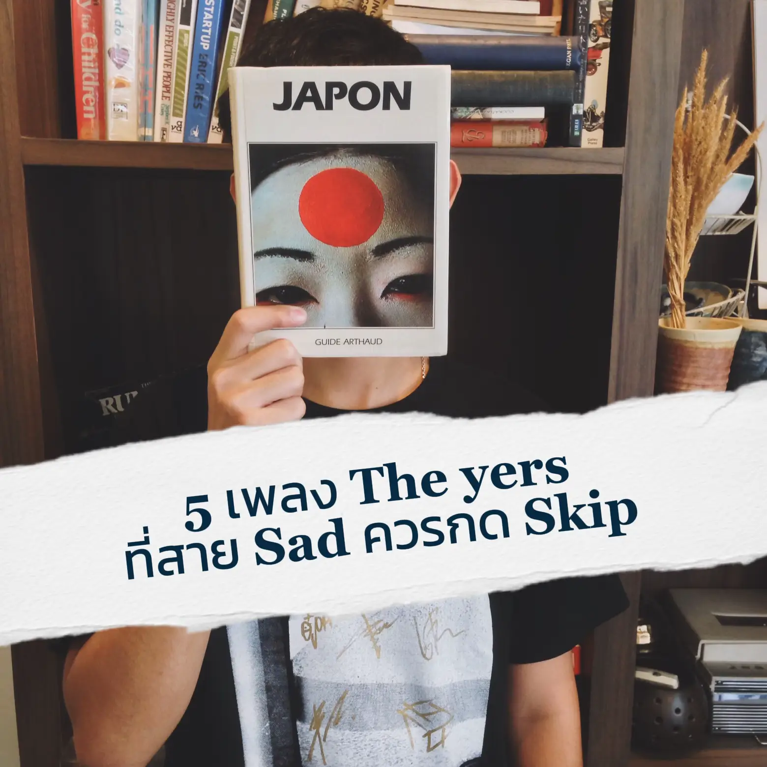 5 เพลง The yers ที่สาย Sad ควรกด Skip ด่วนนนนน | แกลเลอรีที่โพสต์โดย Sadboy_14 | Lemon8