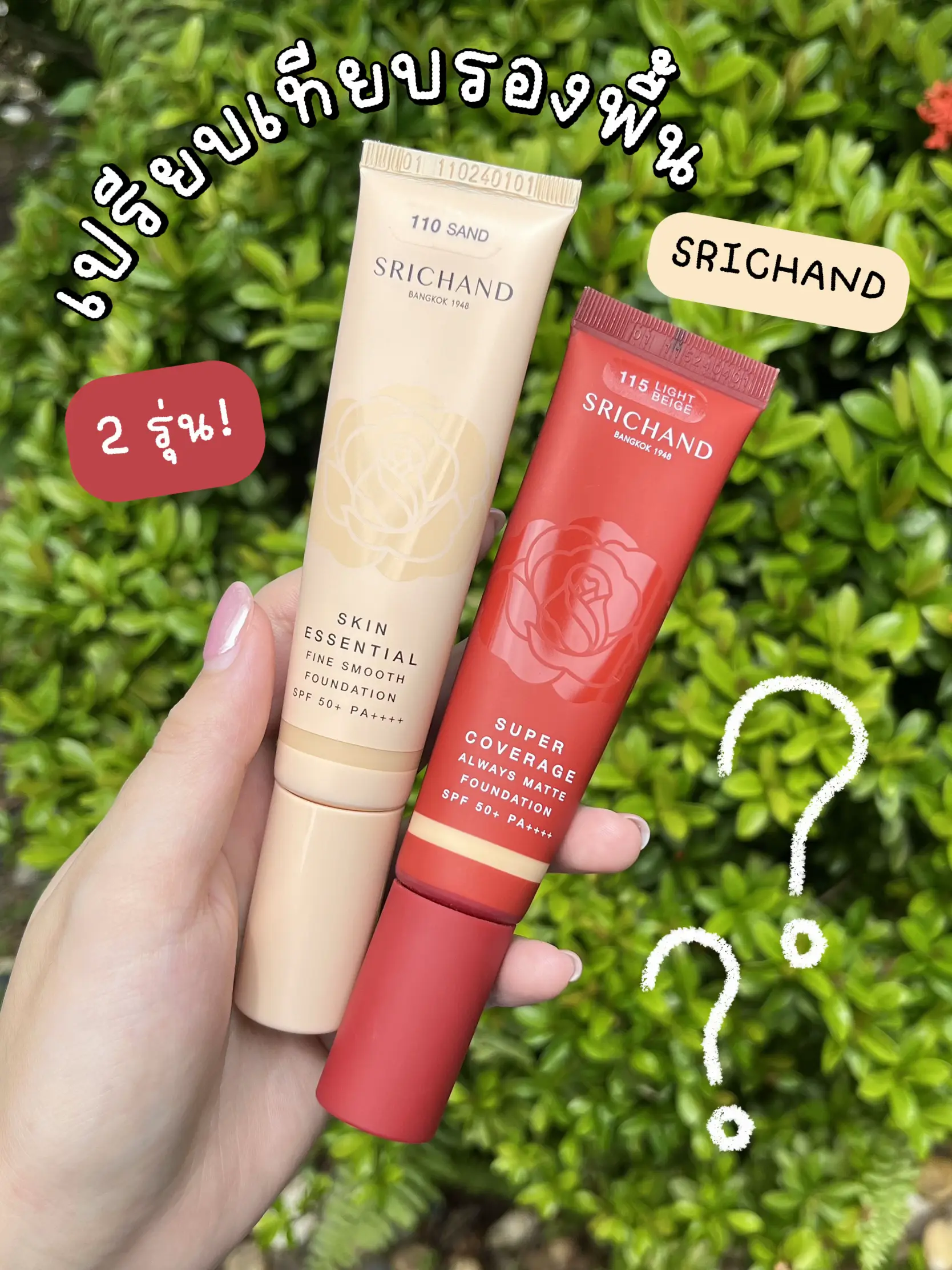 ⛅️เปรียบเทียบรองพื้น SRICHAND 2 รุ่นฮิต!🧴 | แกลเลอรีที่โพสต์โดย phicha | Lemon8