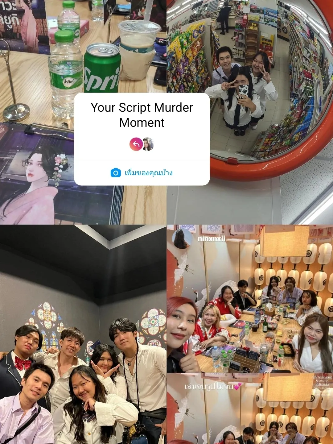 ลาพักชีวิตจริงของตัวเองด้วยเกม Script Murder | แกลเลอรีที่โพสต์โดย ...