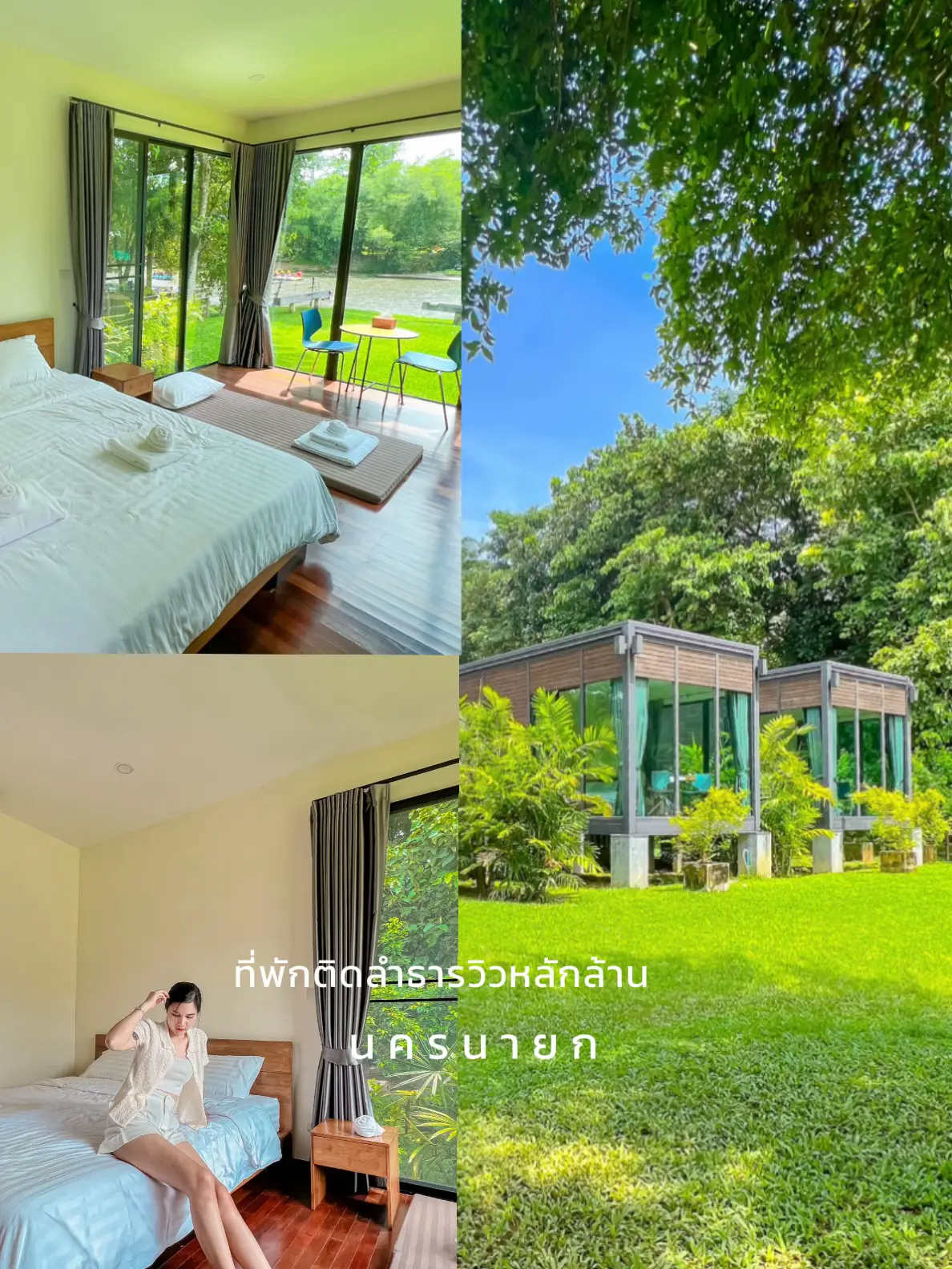 📍รีวิวที่พัก นครนายก 🏝ทริปเที่ยวแผนกยกแก๊ง🌿 | แกลเลอรีที่โพสต์โดย S'POY | Lemon8