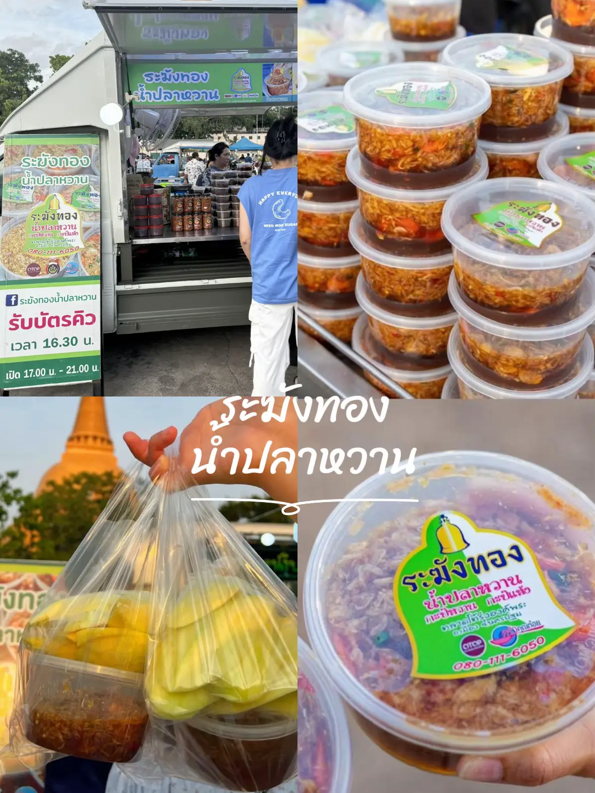 แจกพิกัดของกินร้านดังนครปฐม | แกลเลอรีที่โพสต์โดย nan_nannn | Lemon8