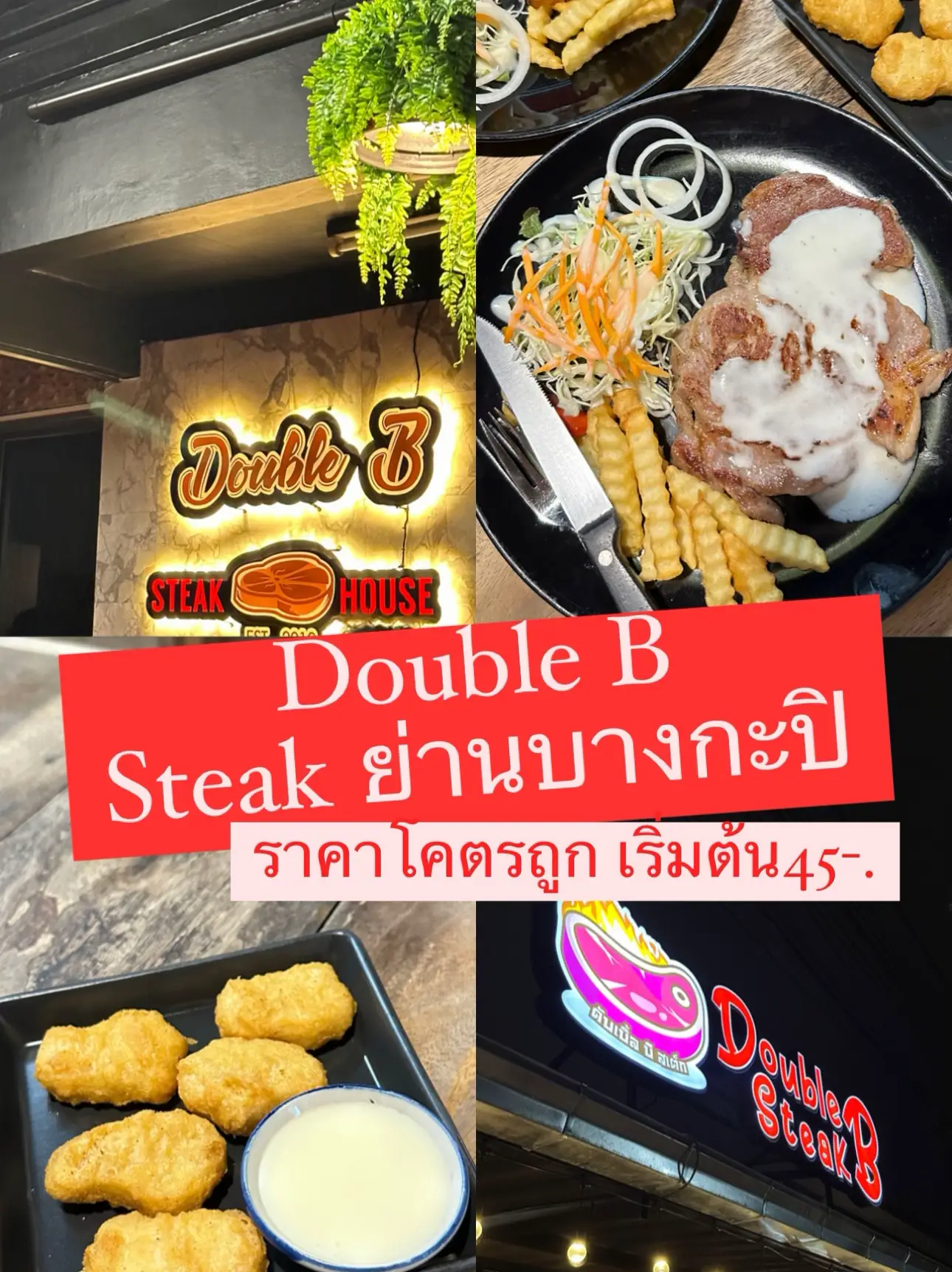 สเต็กย่านบางกะปิ เริ่มต้น45-. ถูกและอร่อยมาก🥩🥓 | แกลเลอรีที่โพสต์โดย Kanokorn_only | Lemon8