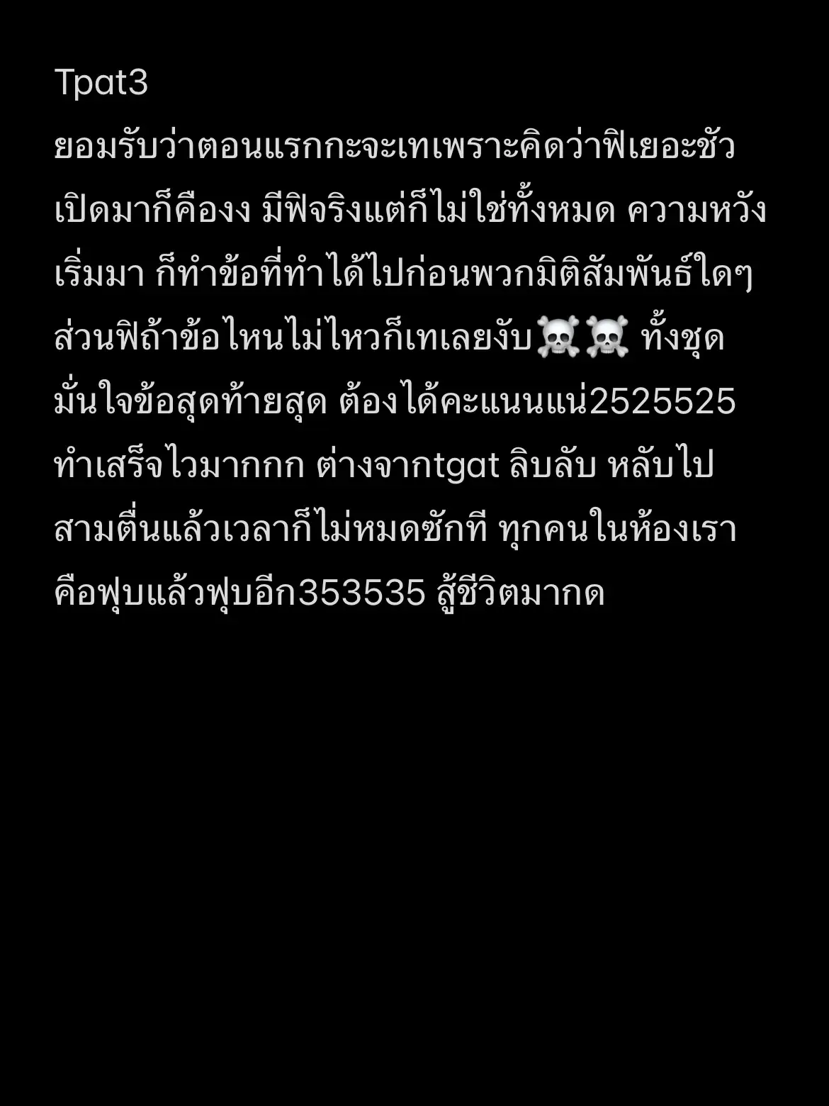 รีวิวข้อสอบ TPAT3 #DEK66 | แกลเลอรีที่โพสต์โดย dmxstudy🤎 | Lemon8