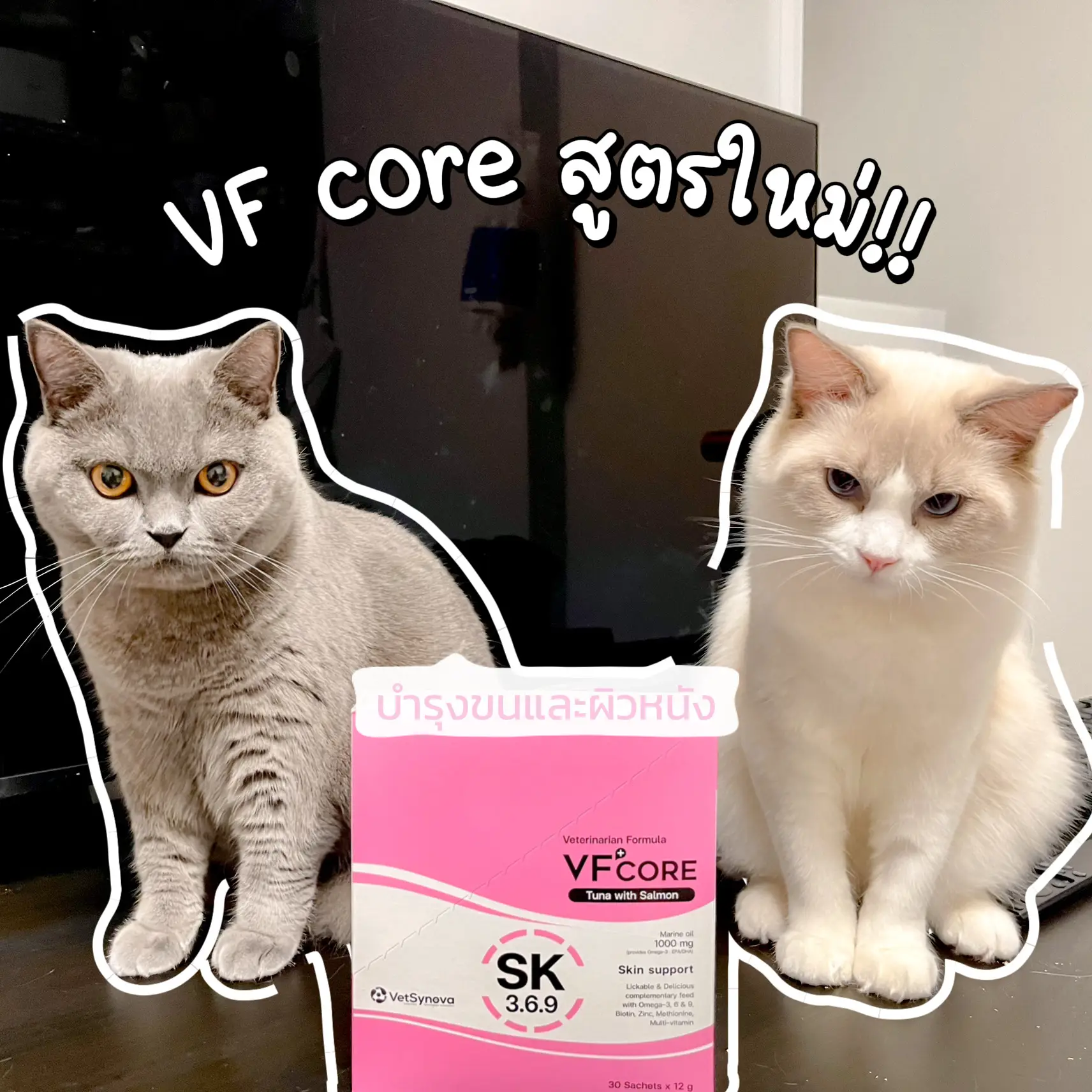 VF core สูตรใหม่!! | แกลเลอรีที่โพสต์โดย FJ | Lemon8
