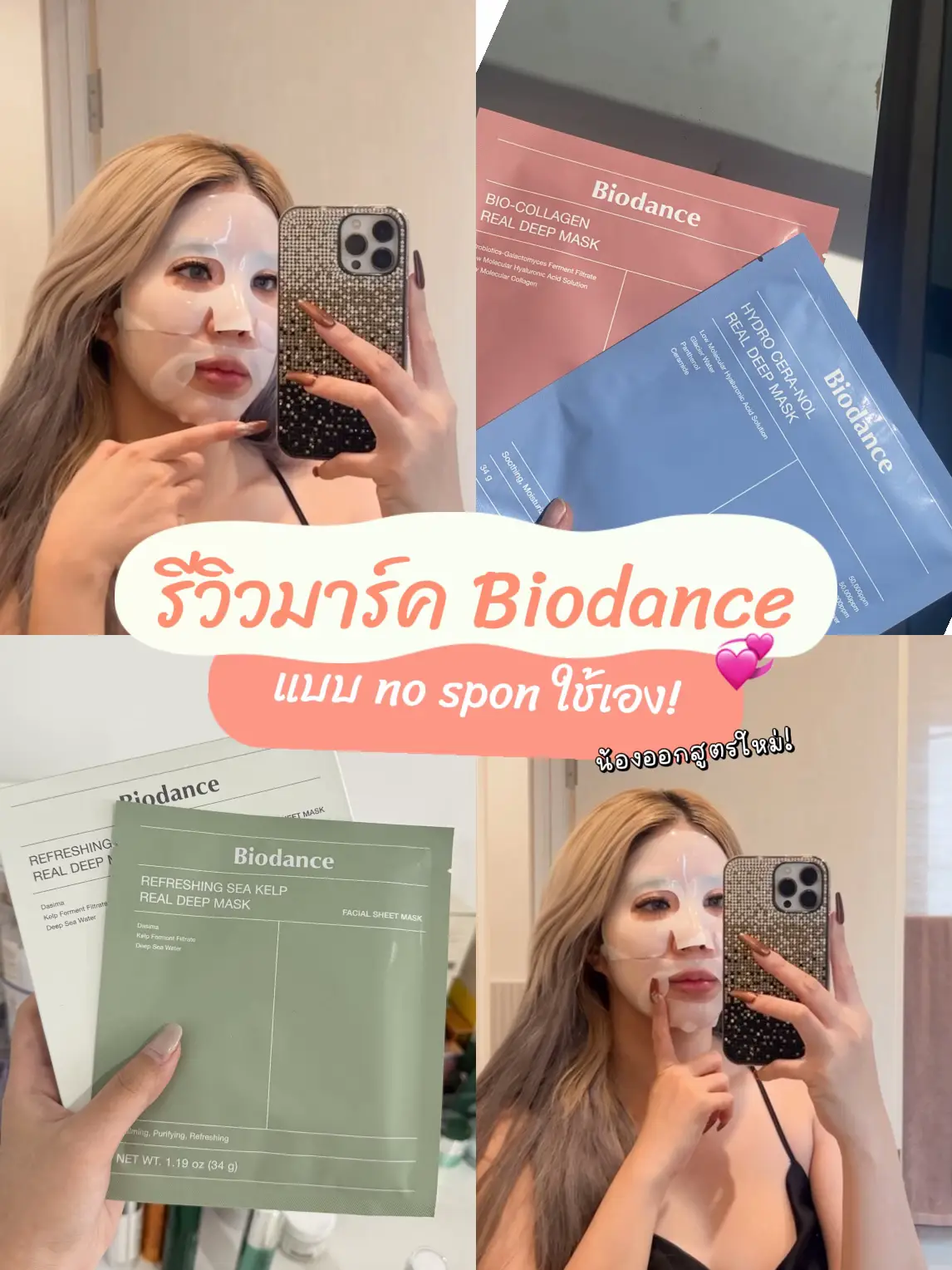 Biodance สูตรไหน | 2025 ประสบการณ์ผู้ใช้จริงบน Lemon8