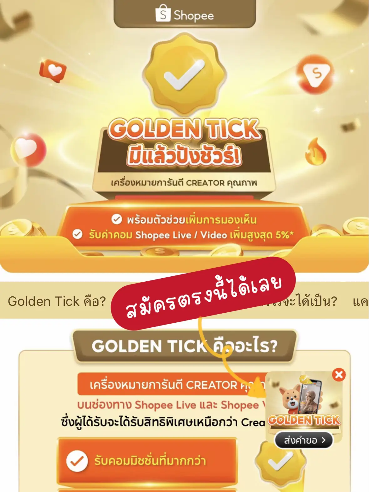 รับค่าคอมแอปส้ม*พิเศษ* จากแคมเปญ Golden tick🍊 | แกลเลอรีที่โพสต์โดย ฟูจิ นักรีวิวฝึกหัด | Lemon8