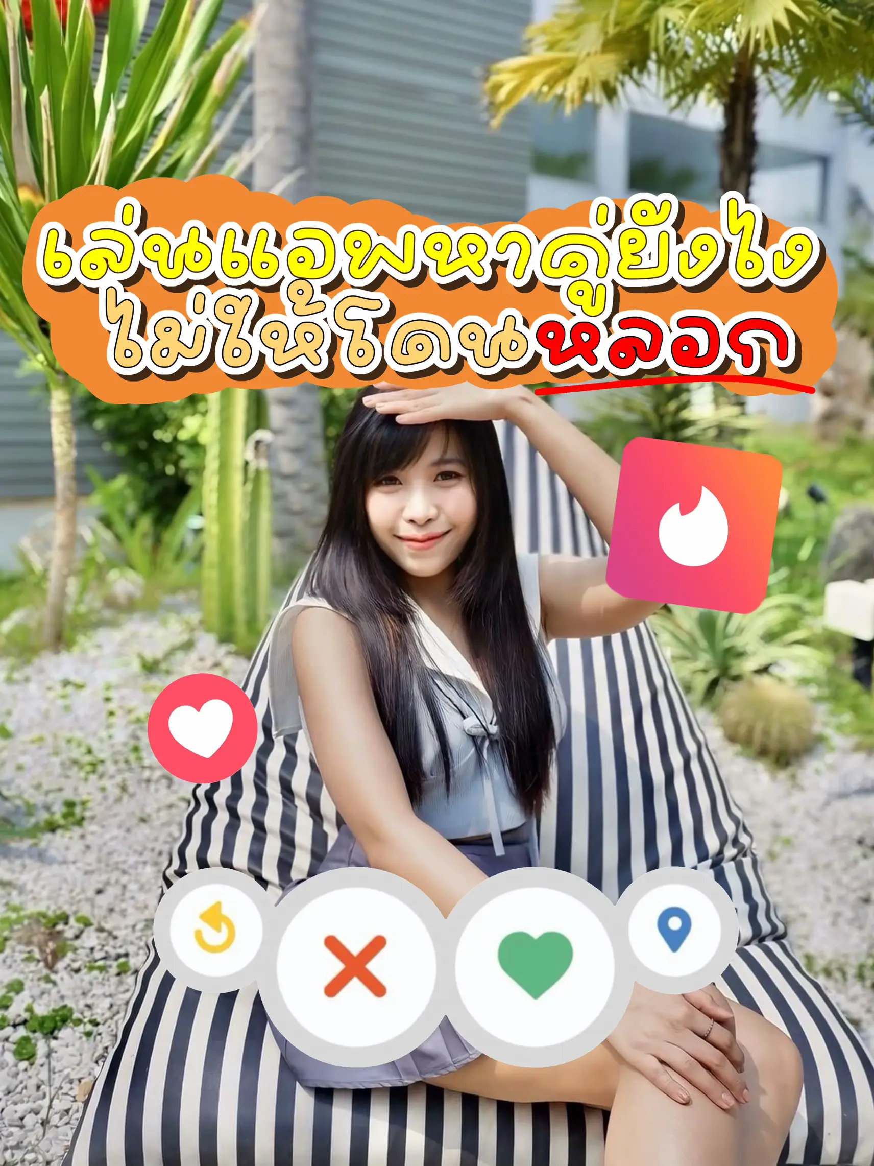 ลบtinderแล้วระยะทางยังขยับอยู่มั้ย - การค้นหาใน Lemon8