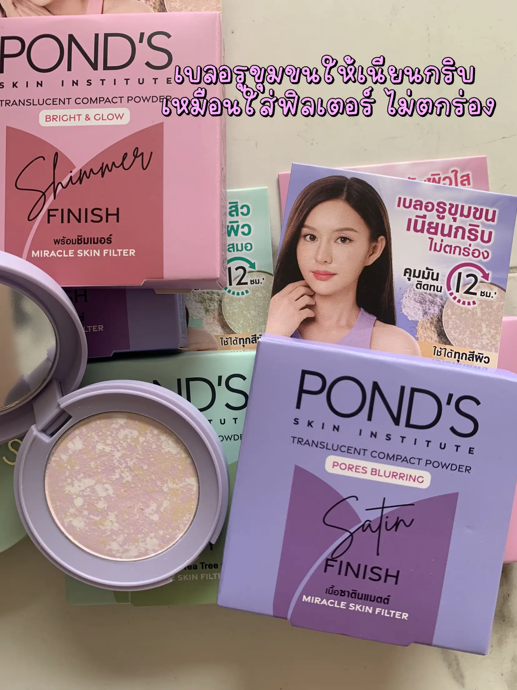 บอกต่อ แป้งพอนด์สผิวสวยเหมือนใส่ฟิลเตอร์ 🪄| POND’S SKIN | แกลเลอรีที่โพสต์โดย CUCUMBER | Lemon8