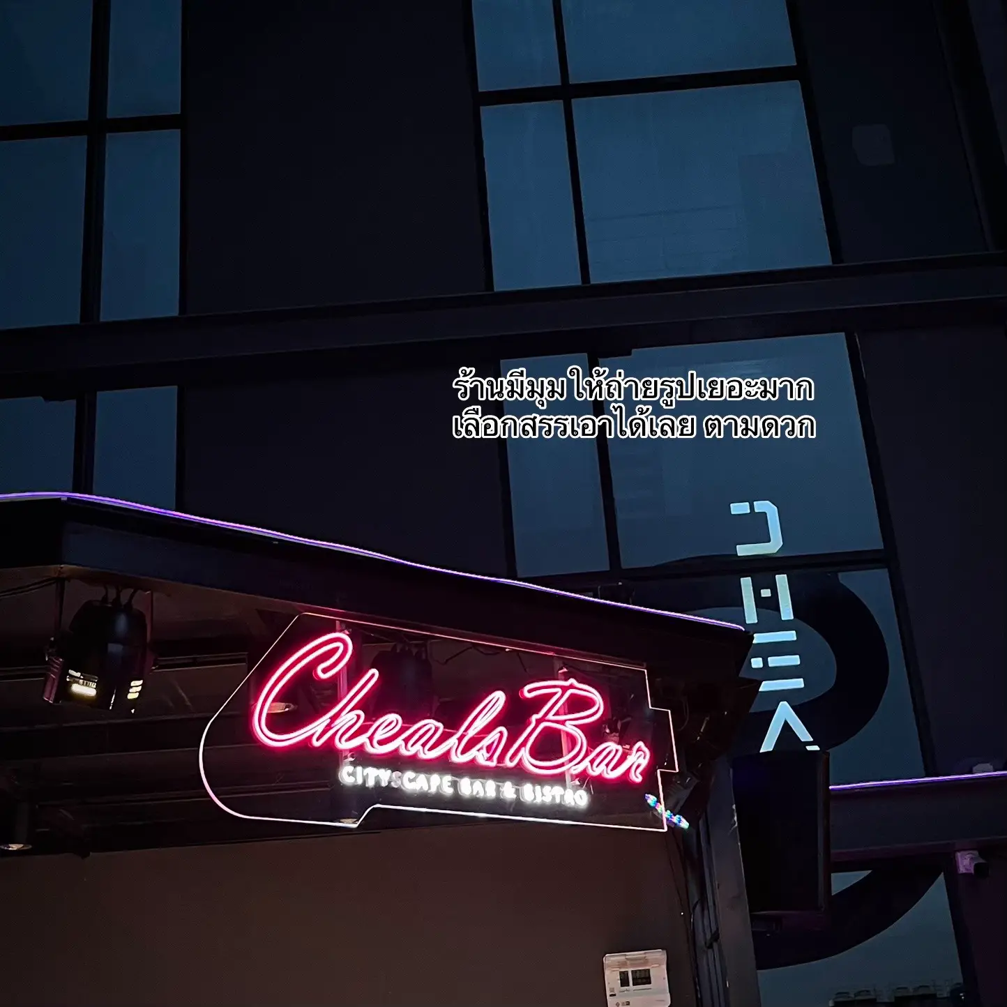 ปักหมุดบาร์ลับ ที่ต้องรีบมา!!!!! | แกลเลอรีที่โพสต์โดย Alisa 𝘚. | Lemon8