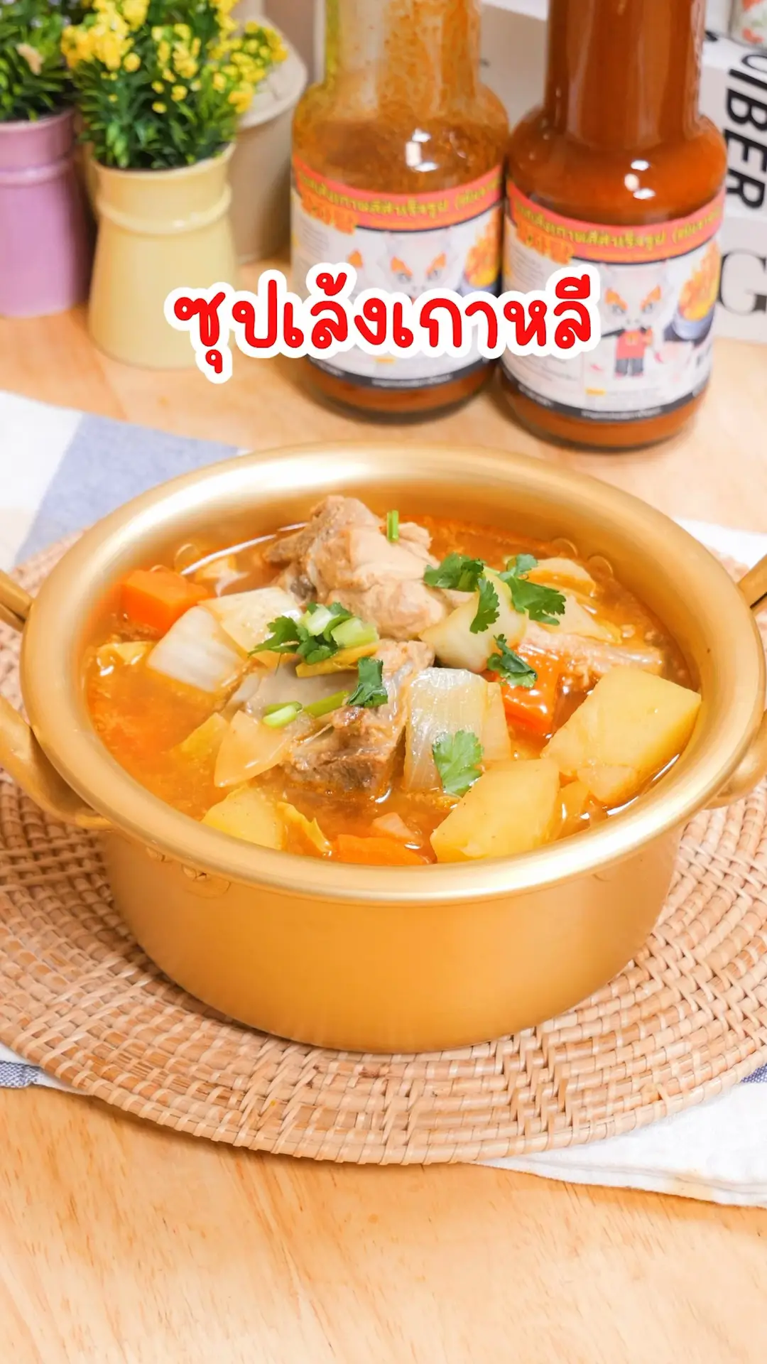 มาชวนทำซุปเล้งแบบเกาหลีเกาใจกันค่ะ 🇰🇷🇰🇷 | วิดีโอที่เผยแพร่โดย Bell ...