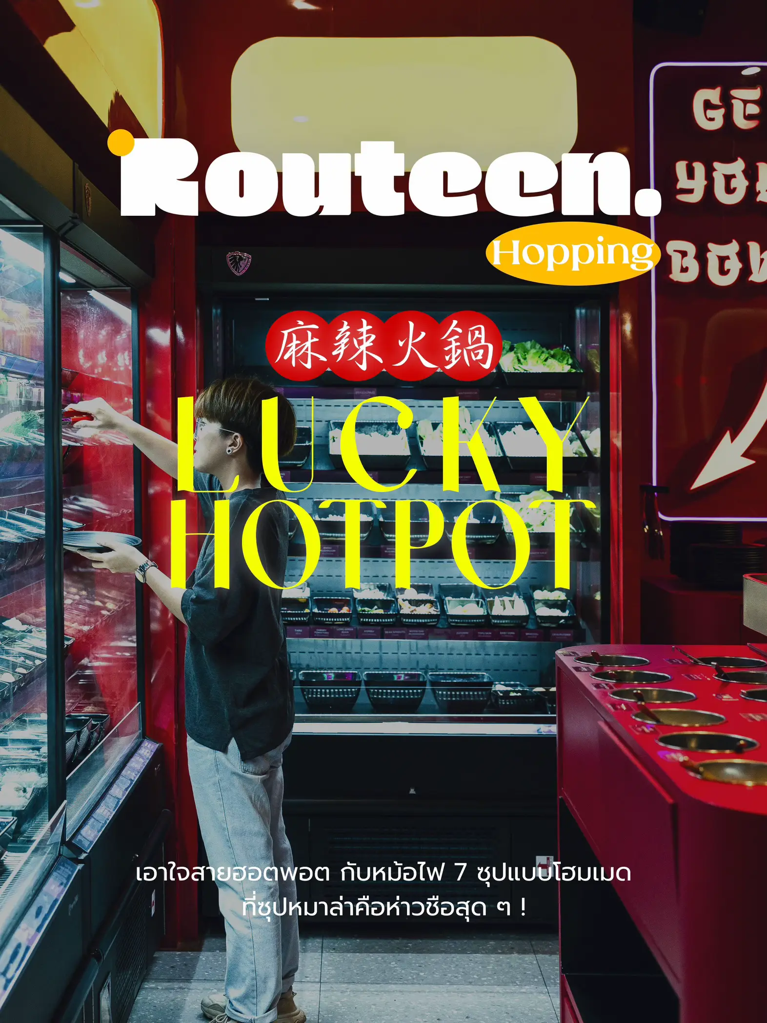 บุฟเฟ่ต์หมาล่ากลางทองหล่อแค่ 588 บาท! ที่ Lucky Hot Pot | วิดีโอที่เผยแพร่โดย Routeen. | Lemon8
