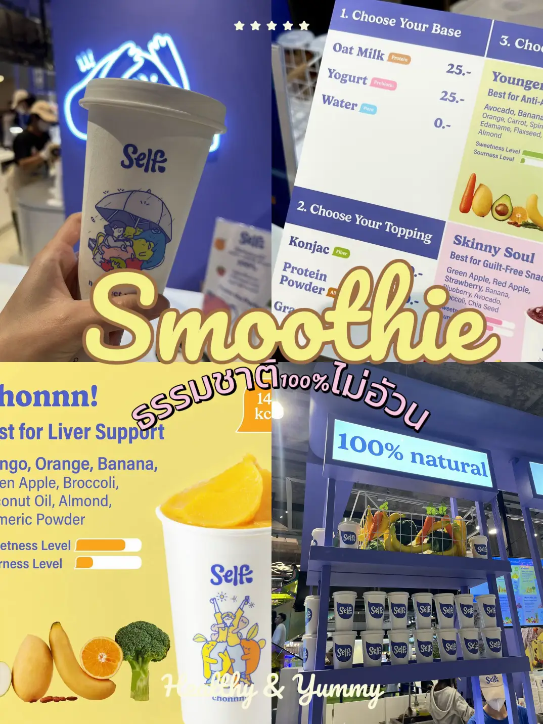 พิกัดน้ำปั่นที่จริงใจผลไม้เต็มๆ Self » | แกลเลอรีที่โพสต์โดย Kunthida | Lemon8