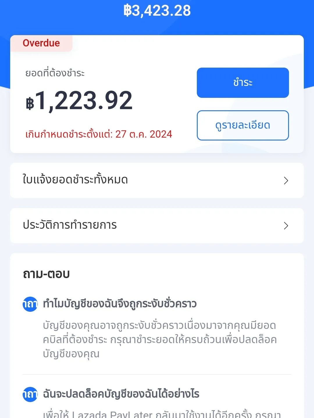 ผิดนัดชำระรอบบิลบ้านฟ้า🙃😁😁 | แกลเลอรีที่โพสต์โดย Oum Oum | Lemon8