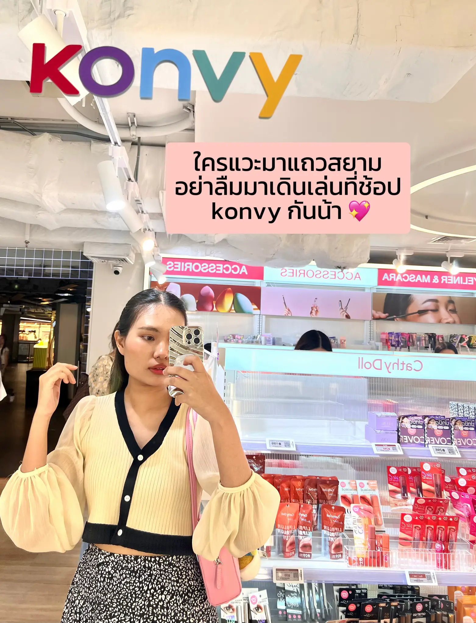 พาส่องหน้าร้าน Konvy 💖 Beauty Online สู่การมี Shop ที่สยาม | แกลเลอรีที่โพสต์โดย ไอ้หมี รีวิว 🧸 ...