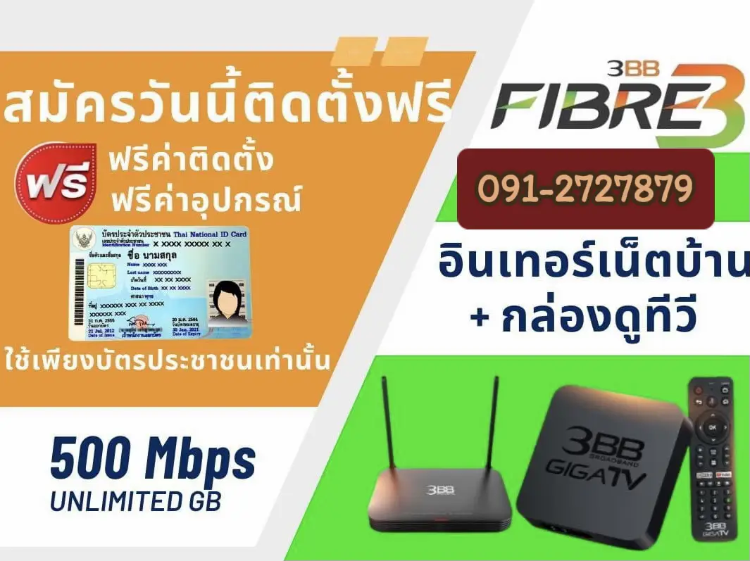 3BB อินเตอร์เน็ตบ้านคุณภาพ💚🧡 | แกลเลอรีที่โพสต์โดย Wachi Wachira | Lemon8