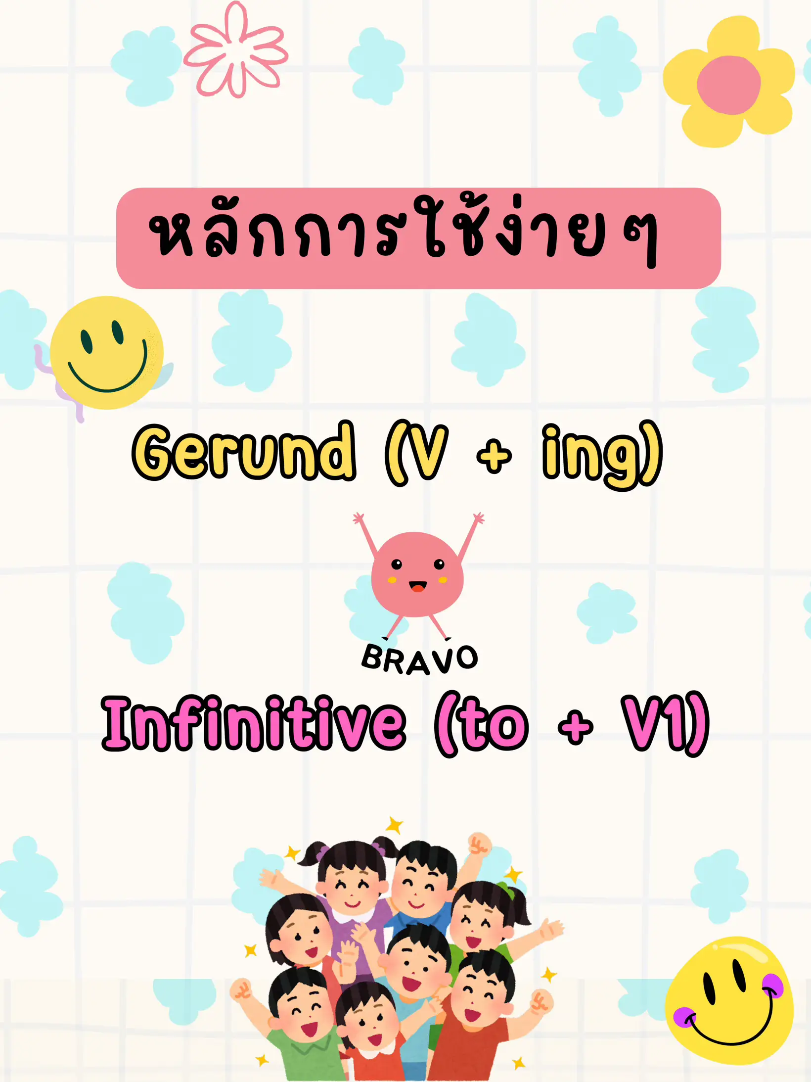 หลักการใช้ Gerund และ Infinitive แบบง่ายๆ เข้าใจเลย | แกลเลอรีที่โพสต์โดย Tiny Treasure | Lemon8