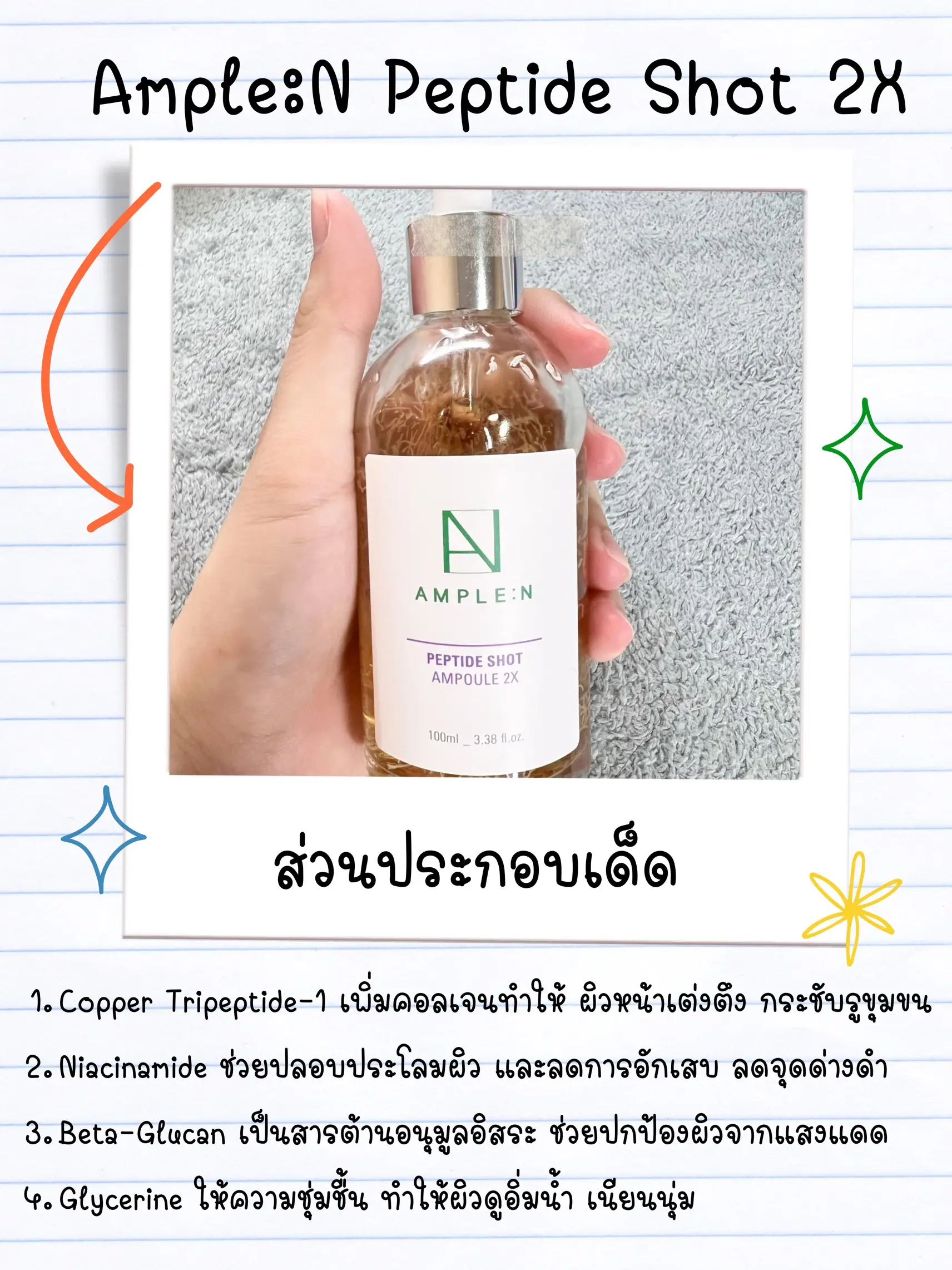 AMPLE:N Peptide Shot Ampoule 2X | แกลเลอรีที่โพสต์โดย Mayji | Lemon8