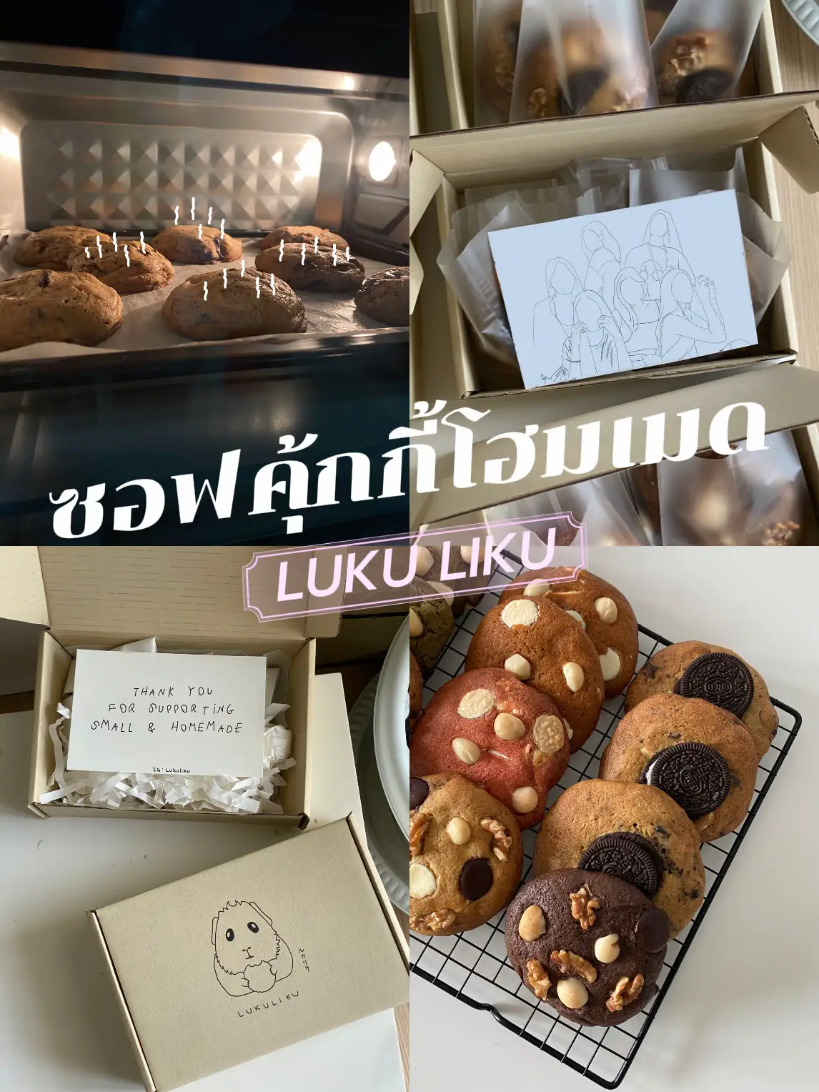 ร้านคุ้กกี้ LUKU LIKU 🍪🪄 | แกลเลอรีที่โพสต์โดย Fondow🧚🏻‍♀️ | Lemon8