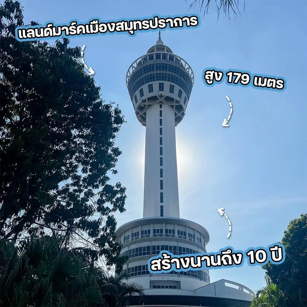 พาเช็กอิน! หอชมเมืองสมุทรปราการ 🏙 | แกลเลอรีที่โพสต์โดย Proxumer | Lemon8