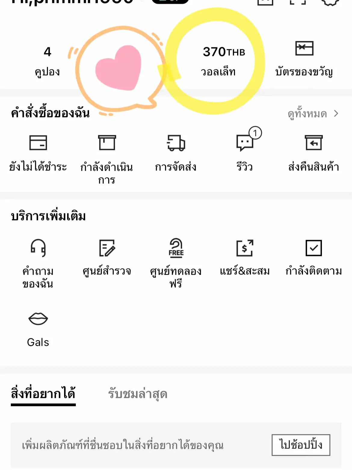 ใครยังไม่เคย ขอคืน ชุดshein 😊 | แกลเลอรีที่โพสต์โดย Pimpi | Lemon8