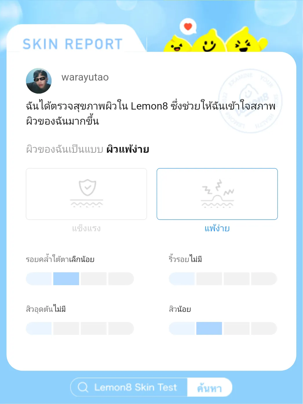 รายงานสภาพผิวของฉัน | แกลเลอรีที่โพสต์โดย Warayut AO | Lemon8