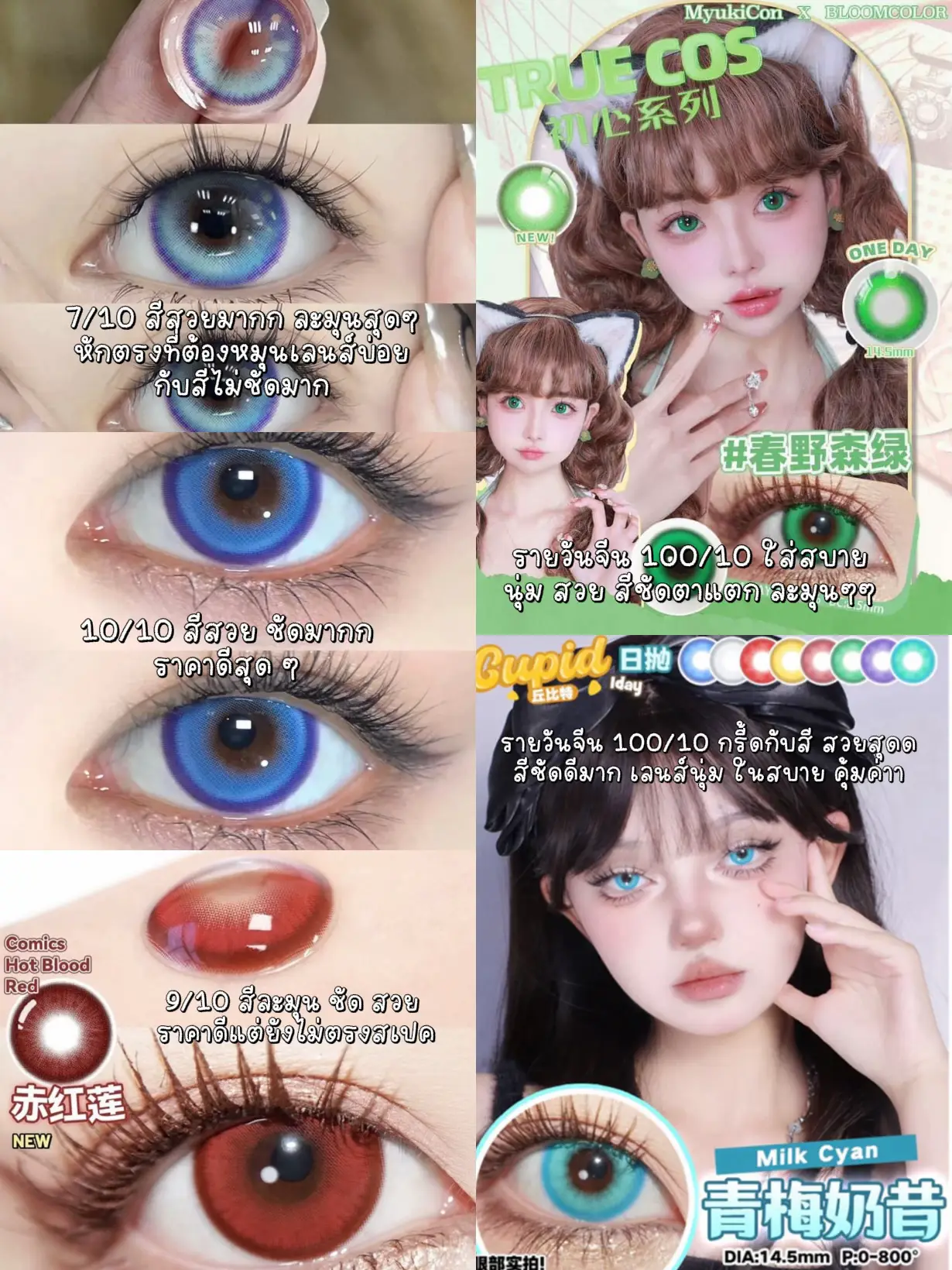รีวิวคอนแทคเลนส์คอสเพลย์ที่เคยใช้ ! | แกลเลอรีที่โพสต์โดย 🌀 | Lemon8