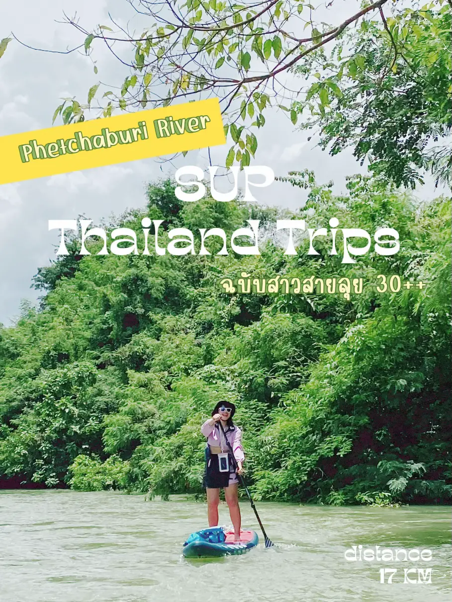ชมพูพาพาย SUP แม่น้ำเพชรบุรี ระยะทาง 17KM ทริปนี้มีฉ่ำ | แกลเลอรีที่ ...