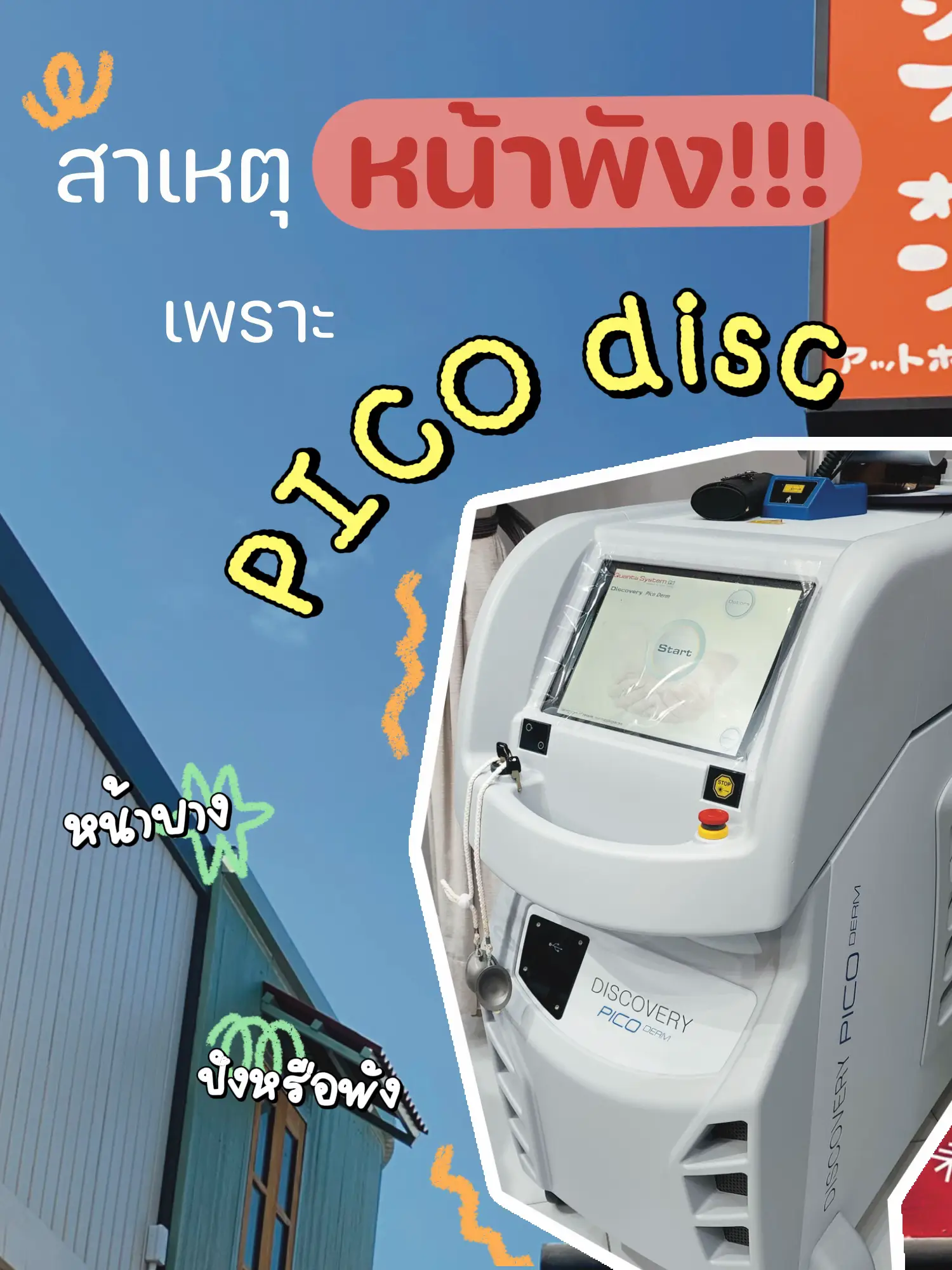 หน้าพัง!!! เพราะ PICO🥹 | แกลเลอรีที่โพสต์โดย wonder girl. | Lemon8