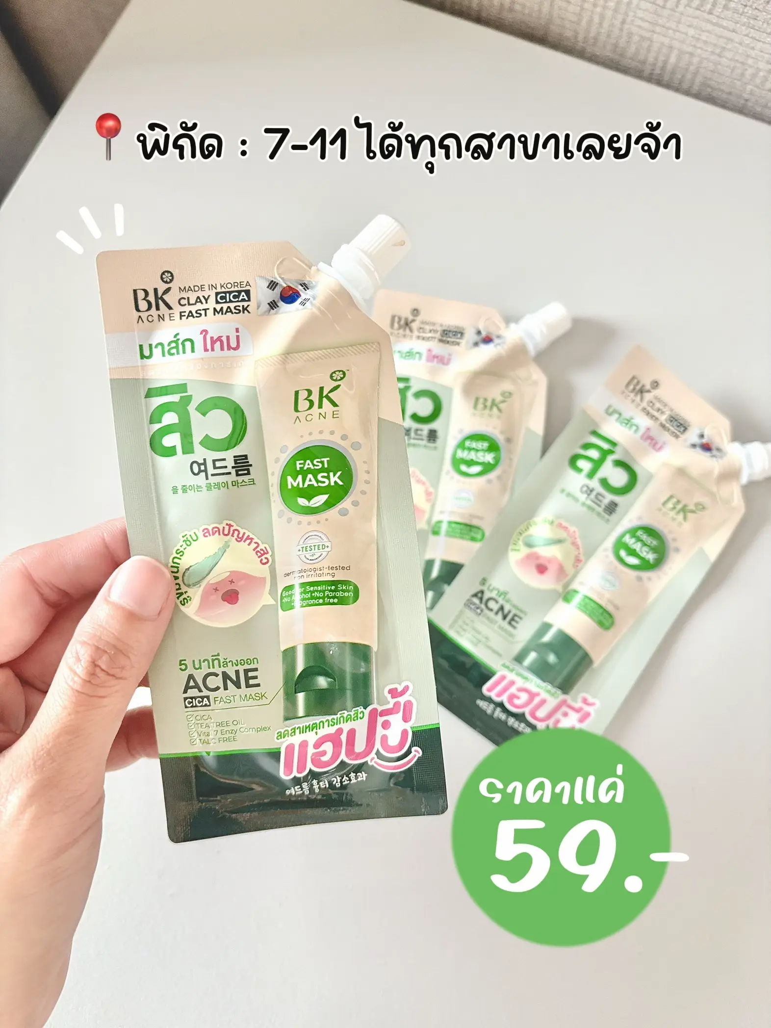 ป้ายยามาส์กลดสิว! มาร์ก 5 นาทีก็ได้ผิวใสกิ๊ง รูขุมขนกระชับ 🤩 | แกลเลอรีที่โพสต์โดย Pearrie bob ツ ...