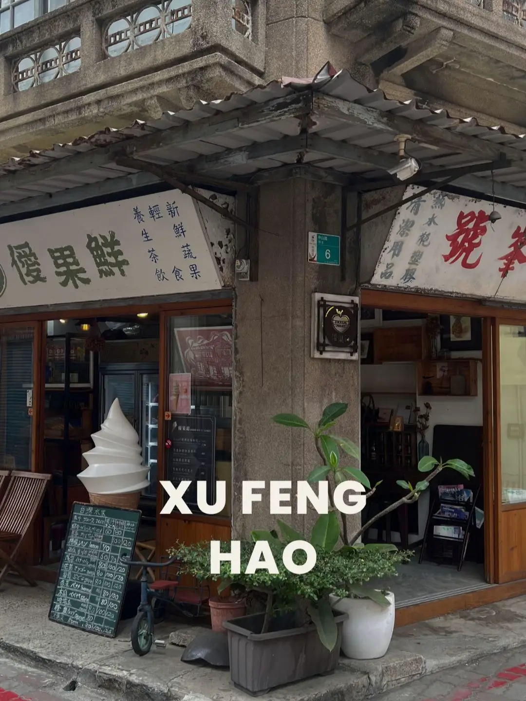 Xu Feng Haol | ร้านน้ำผลไม้เก่าแก่ แลนด์มาร์ึฮิปๆที่ไถหนาน🇹🇼🥤 | วิดีโอ ...