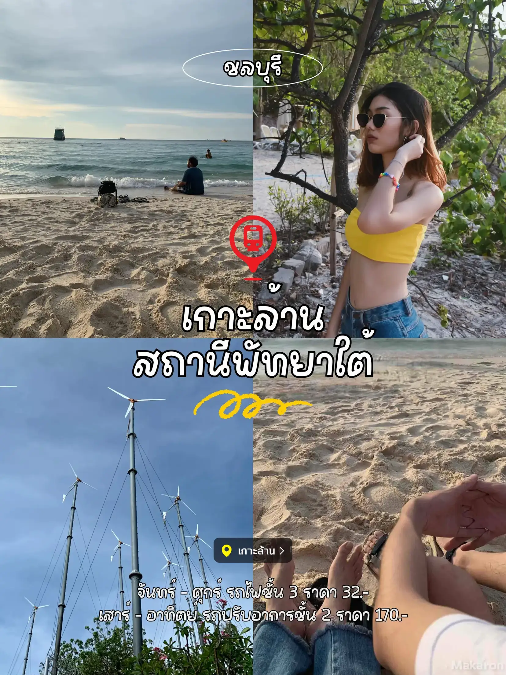 นั่งรถไฟเที่ยวไหนได้บ้างประหยัดงบแถมใกล้กรุงเทพ 🚃💖 | แกลเลอรีที่โพสต์โดย ไปกับแจ๊บ | GWJ | Lemon8