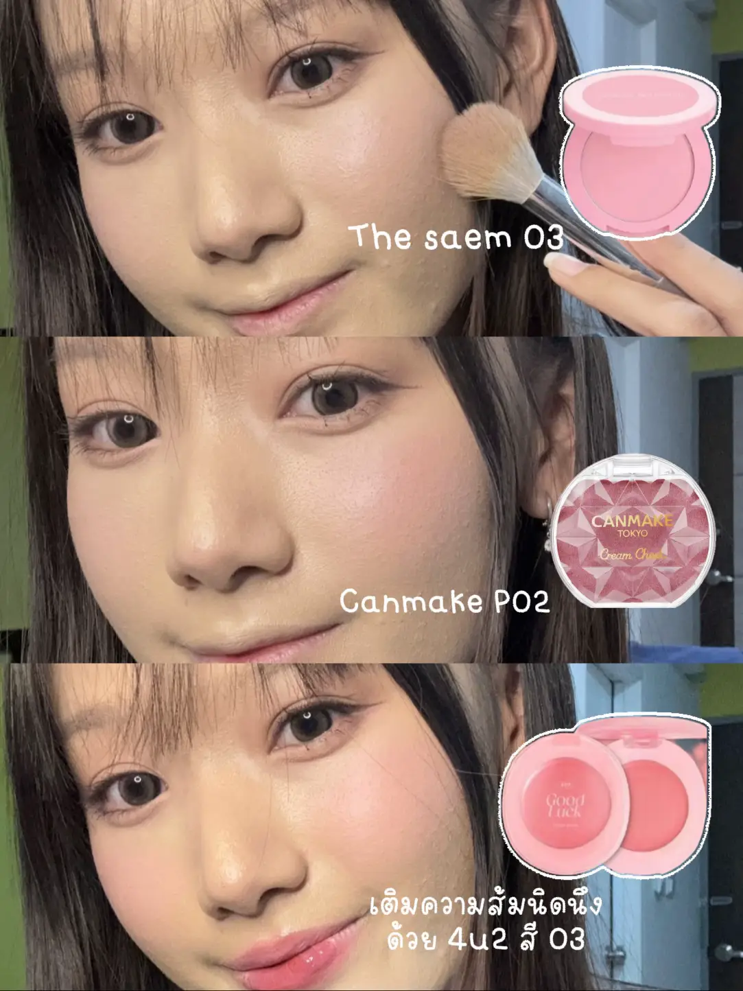 แต่งหน้าตามคุณคันนะ ลุคงานผิวแก้มใส สไตล์พส.ญี่ปุ่น🇯🇵 | แกลเลอรีที่โพสต์โดย ไข่หวาน🎀💟 | Lemon8