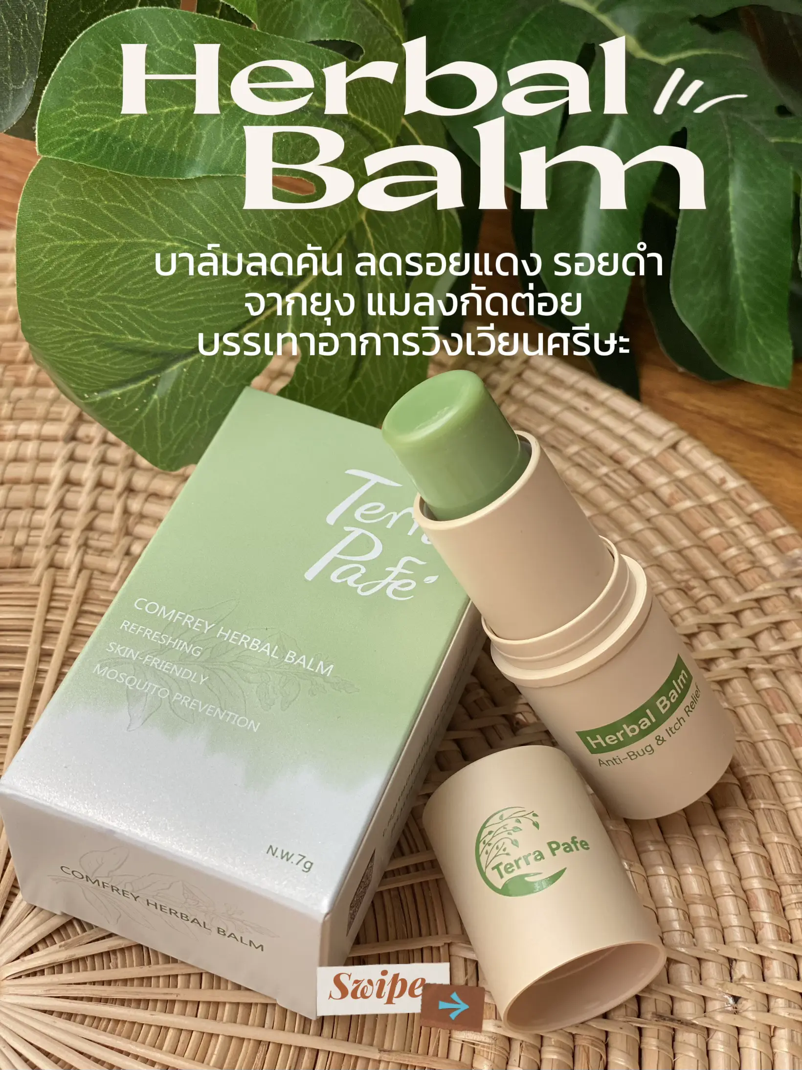 บาล์มลดคัน ลดผื่นแดง Comfrey Aromatic Stick Balm🌿 | แกลเลอรีที่โพสต์โดย ...