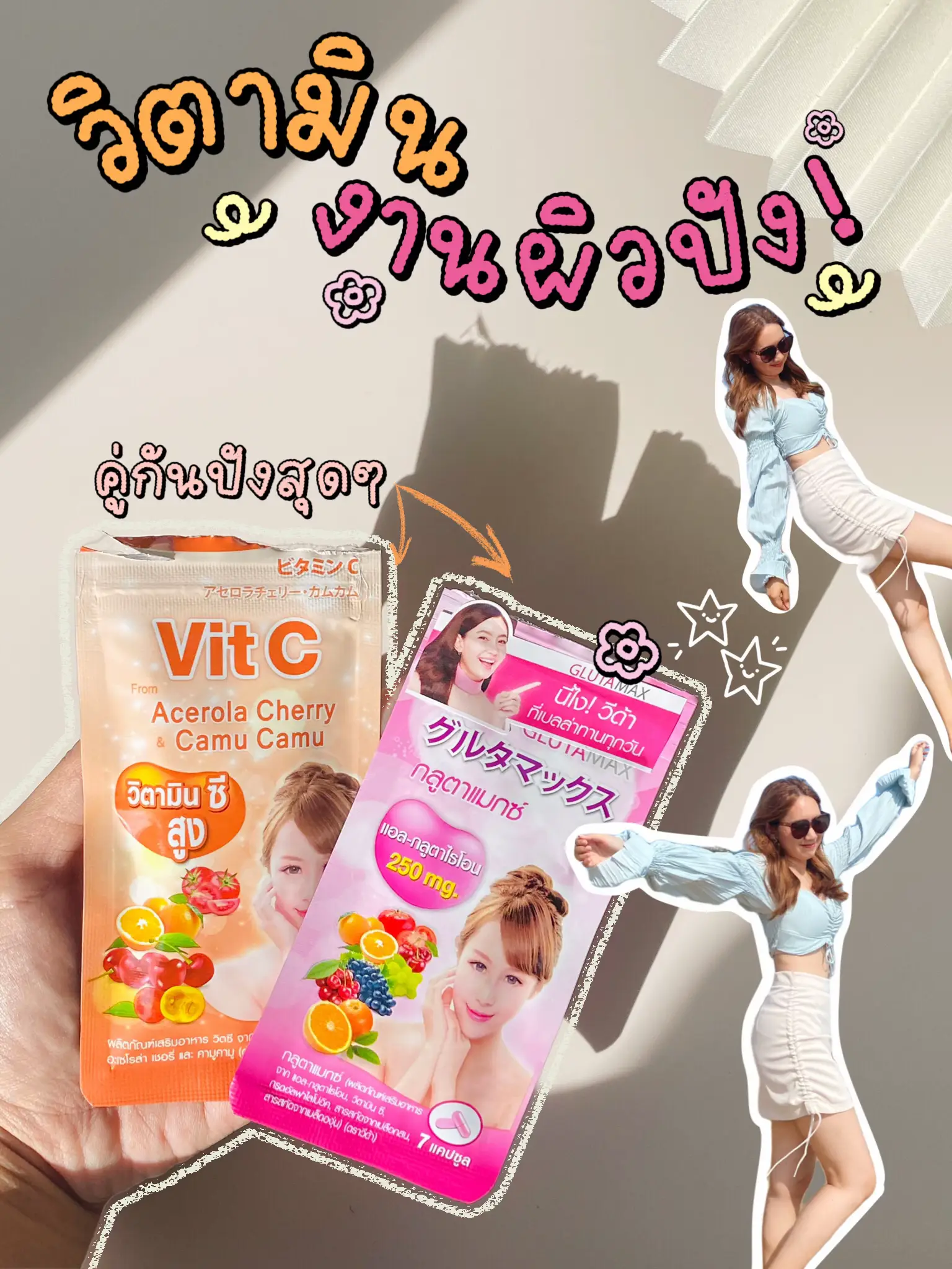 รีวิวหลังลองวิตามินงานผิวตัวดัง VIDA 🍊 | แกลเลอรีที่โพสต์โดย Laywa | Lemon8