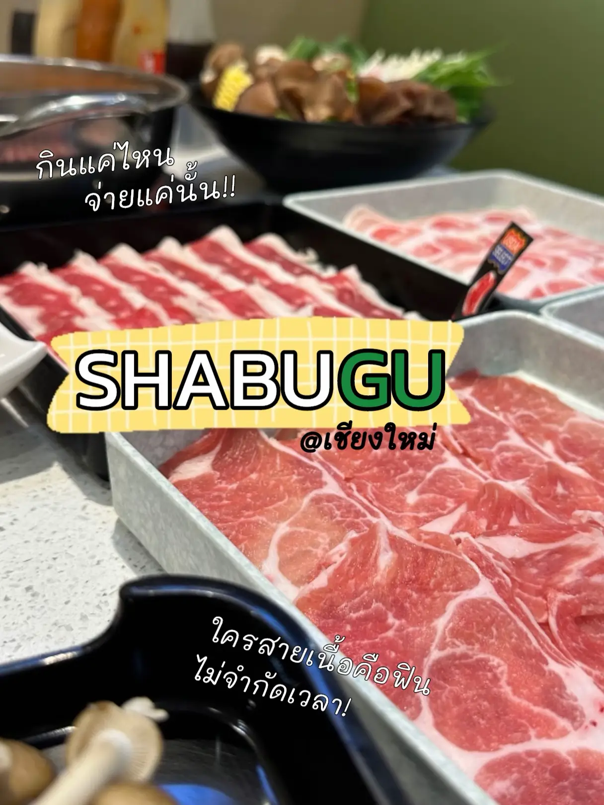 อร่อยปักหมุด 📍SHABUGU!! ไม่อวยย | แกลเลอรีที่โพสต์โดย Jarrji,ʕっ•ᴥ•ʔっ ...