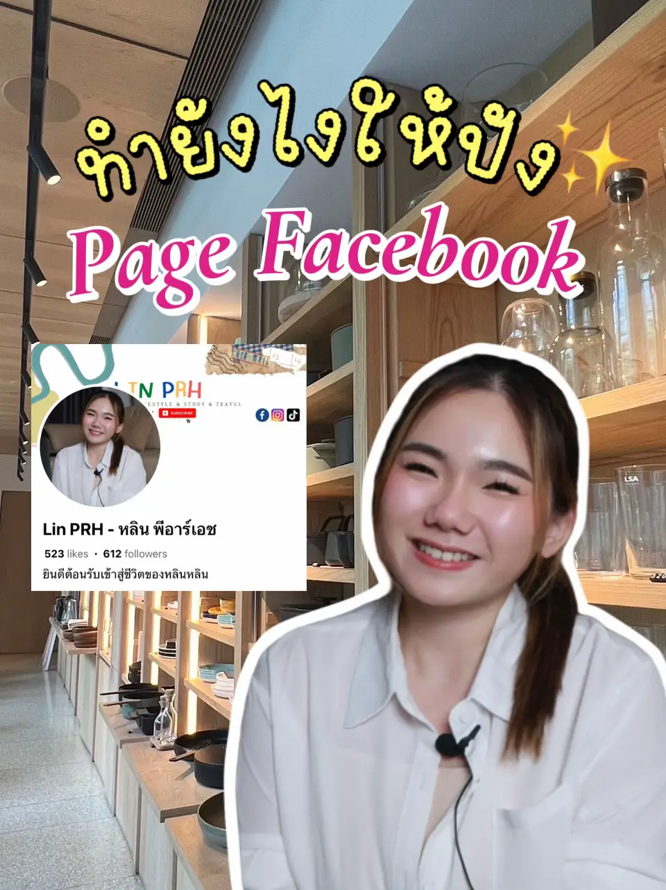 เทคนิคทำเพจ Facebook 😍 | แกลเลอรีที่โพสต์โดย Lin | Lemon8